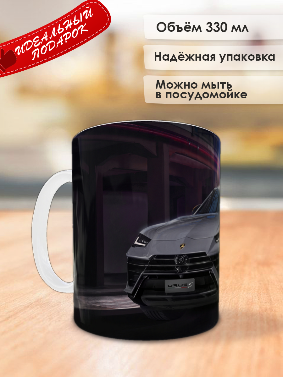 Кружка "Машина Urus" Обнял, керамика, белая, с принтом, 330мл — фото 1