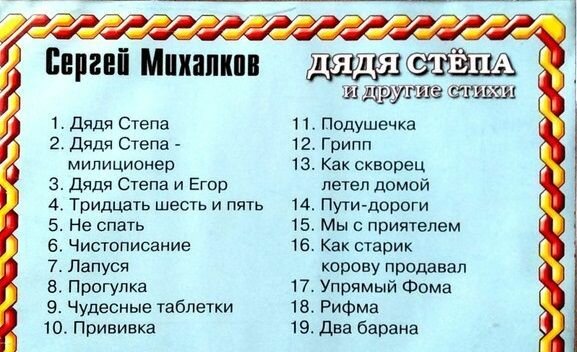 Сергей Михалков. Дядя Стёпа И Другие Стихи (Твик-Лирек, М1-46) Audio-MC (кассета)