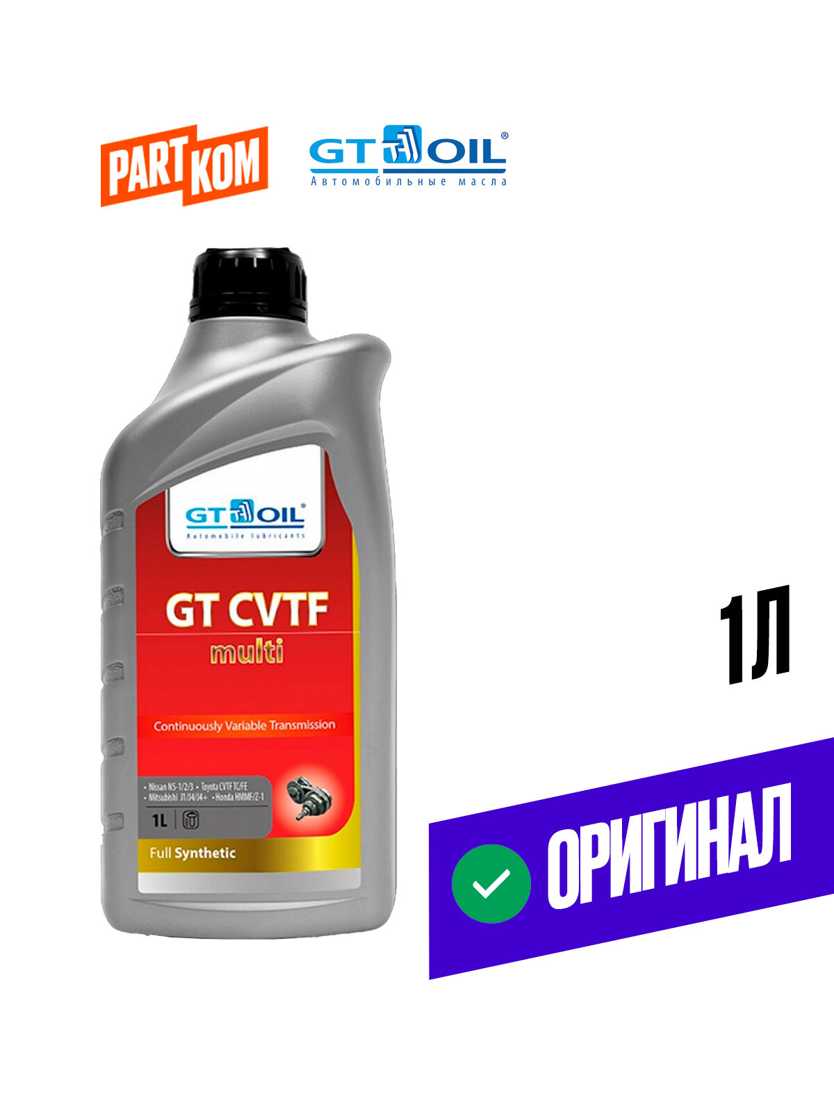 Масло трансмиссионное синтетическое GT OIL GT CVTF Multi 8809059408650 1 л