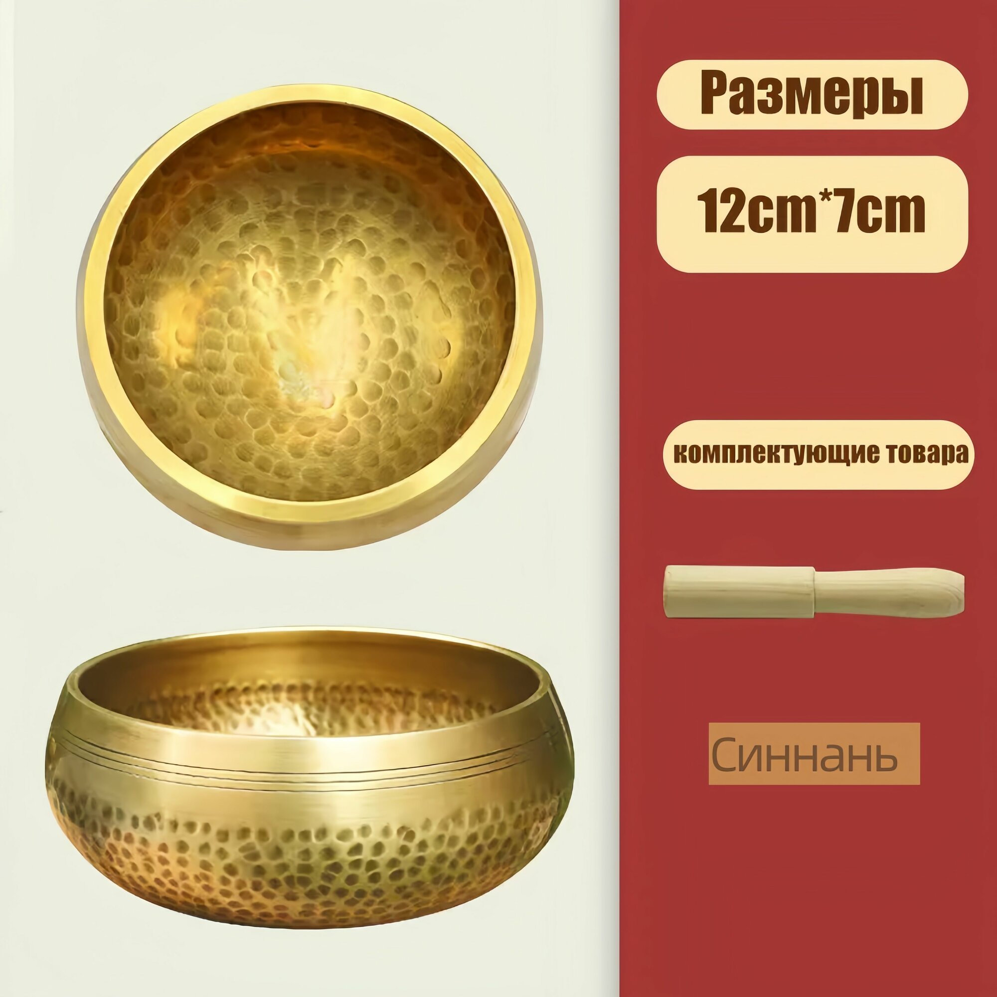 Ручноформированная Тибетская поющая чаша для духовной практики йоги и медитации, диаметр 12 см, из Непал