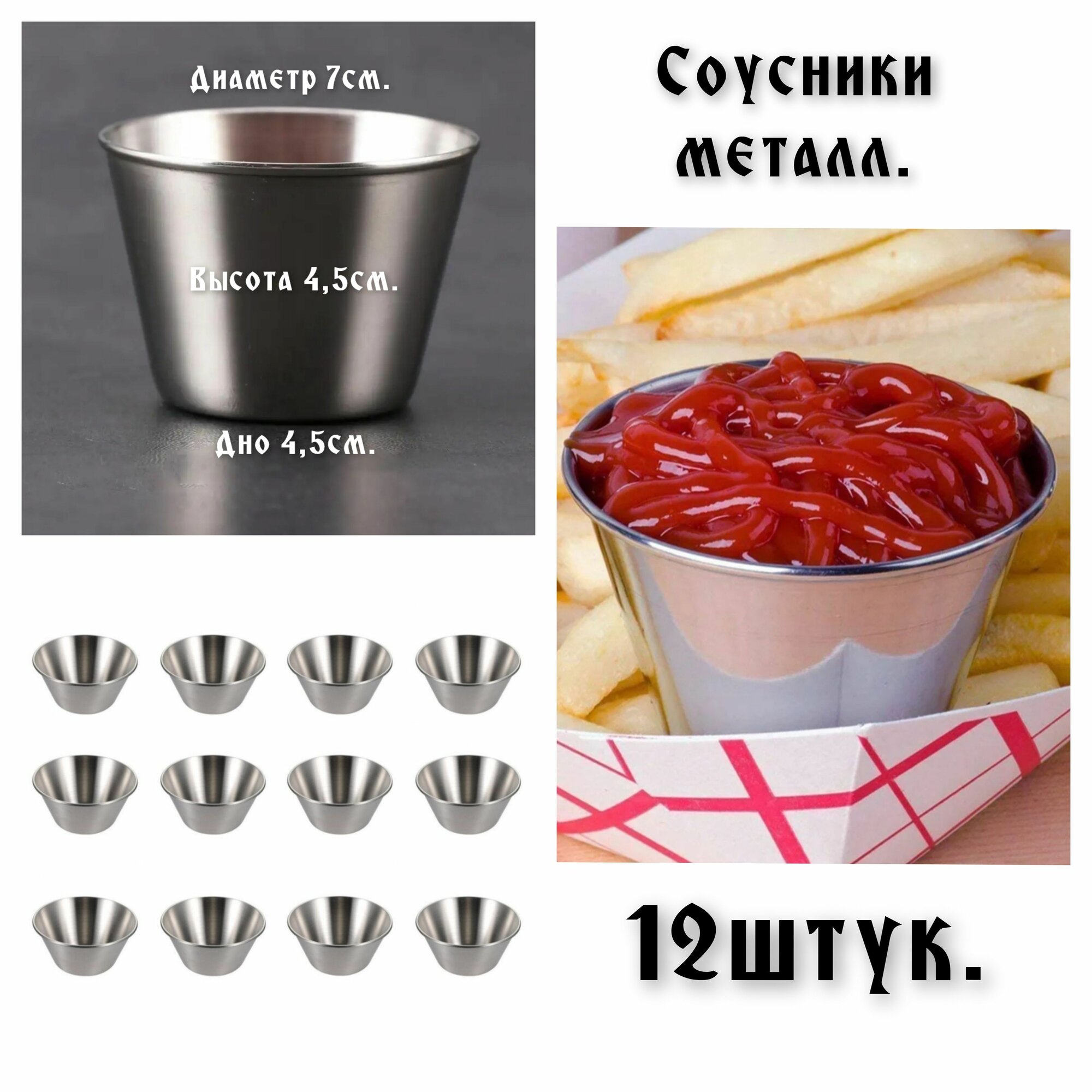 Соусник металлический размер s