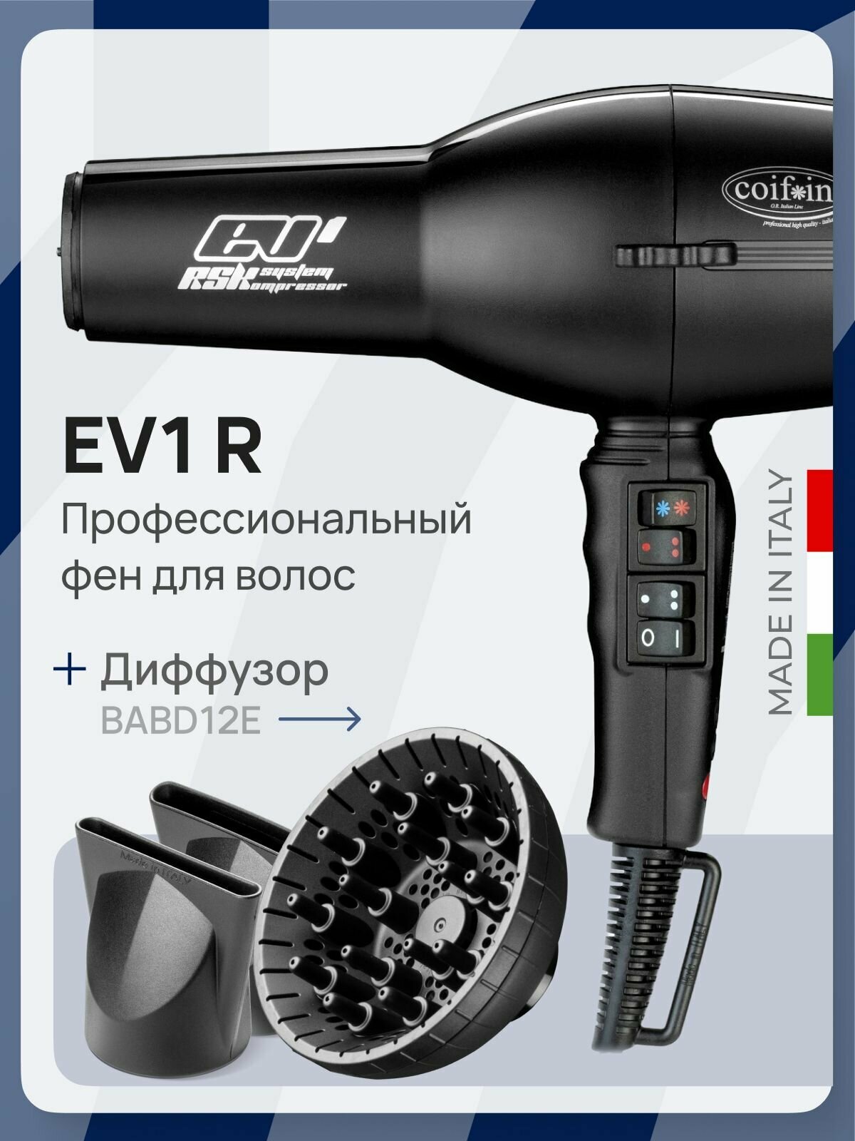 Фен Coifin EV1 R с диффузором BABD12E, профессиональный, 2300 Вт, удлиненное сопло