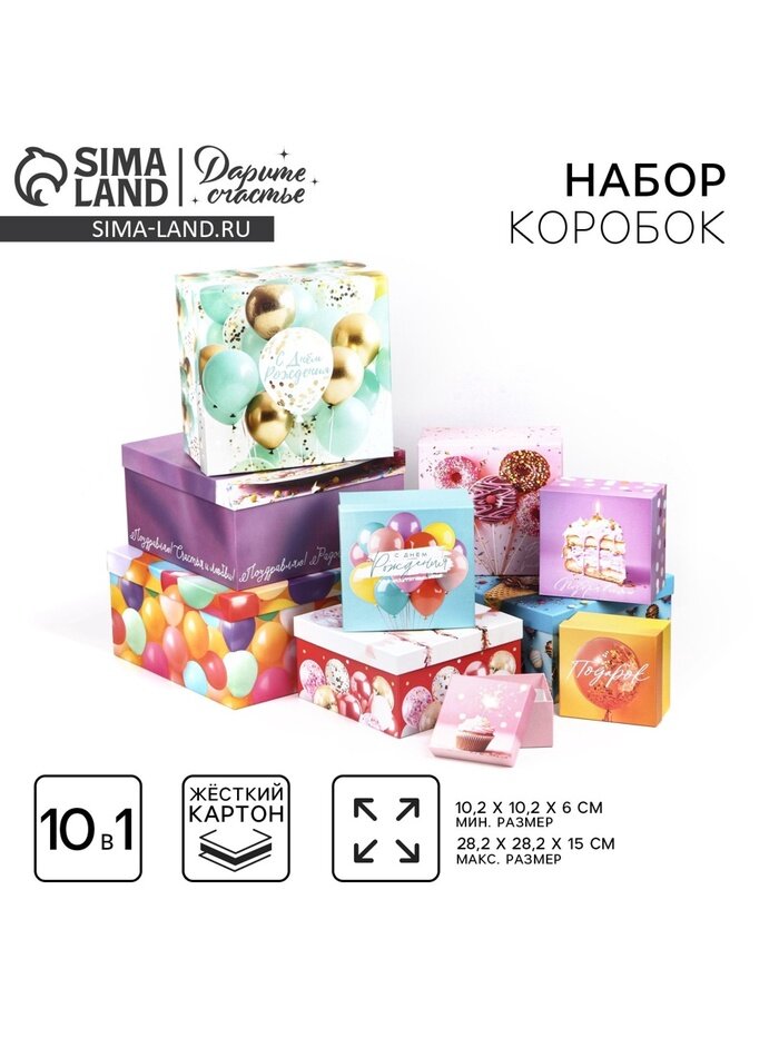 Набор коробок 10 в 1, упаковка подарочная, «Шары», 10×10×6 ‒ 28×28×15 см