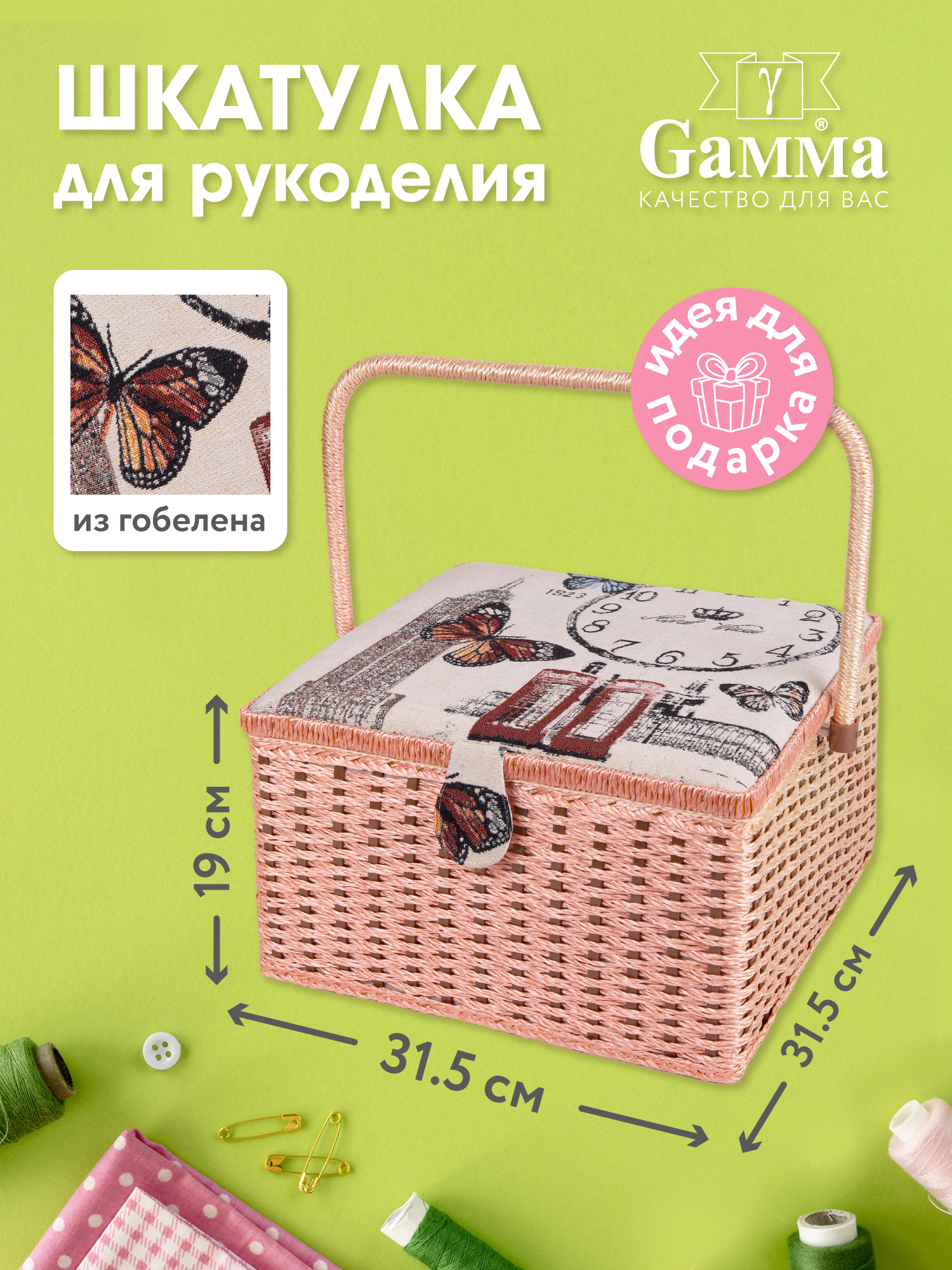 Шкатулка для швейных принадлежностей "Gamma" SBJ-009, 31.5x31.5x19 см, Городские мотивы