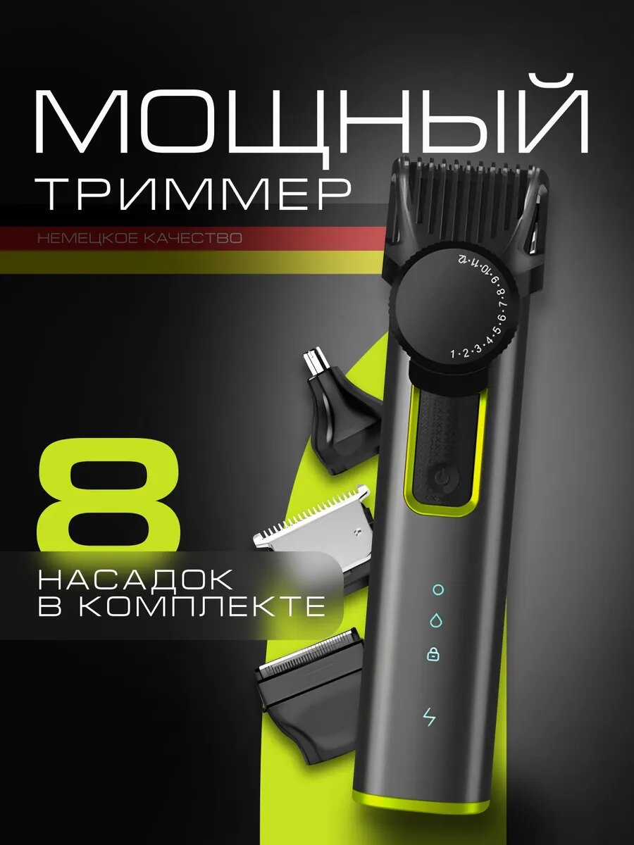 Триммер для бороды и усов Триммер для бороды CR-9087, кол-во насадок 9