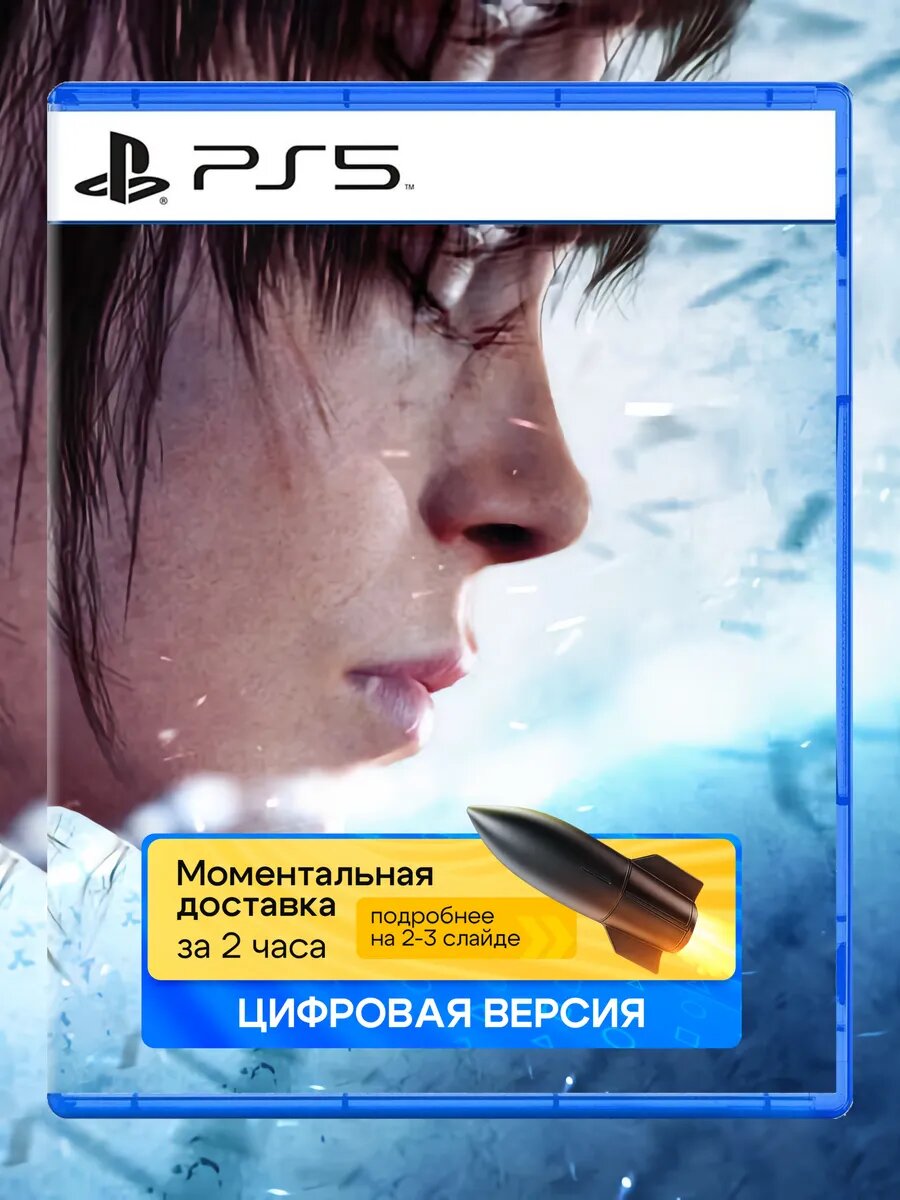 Игра BEYOND: Two Souls для Sony PlayStation PS4 PS5