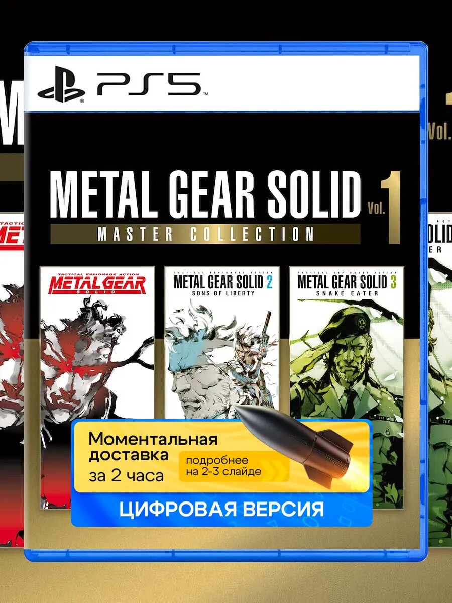 Игра METAL GEAR SOLID: MASTER COLLECTION Sony PlayStation PS4 PS5