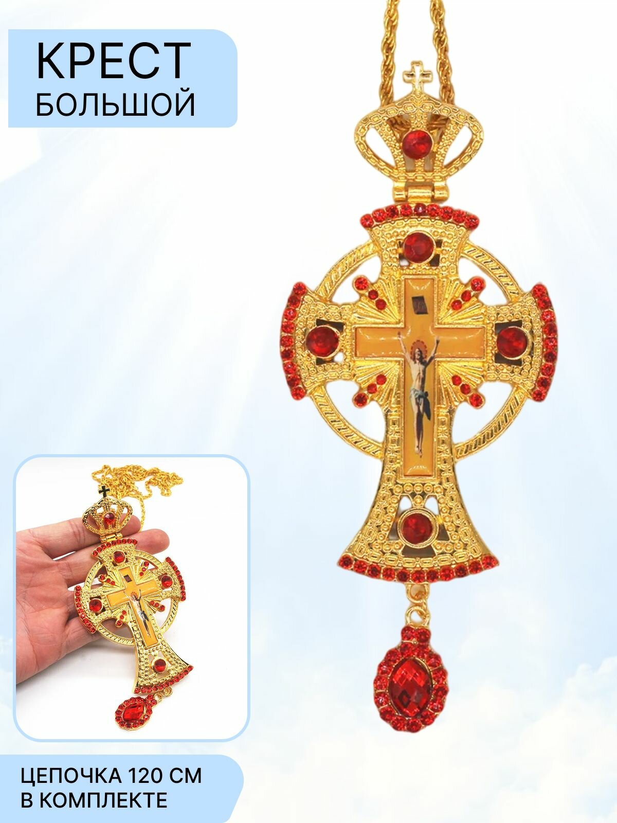 Крест наперсный 16,5 х 6,5 см с финифтевым рисунком и красными камнями, цепочка 120 см в комплекте