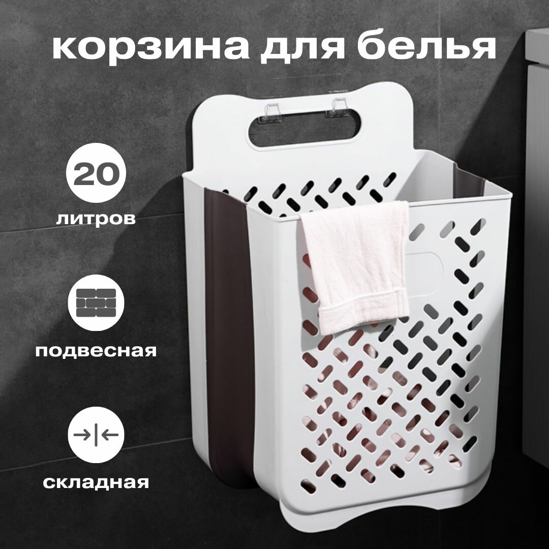 Корзина для белья V791, складная, с крышками, универсальная, белая