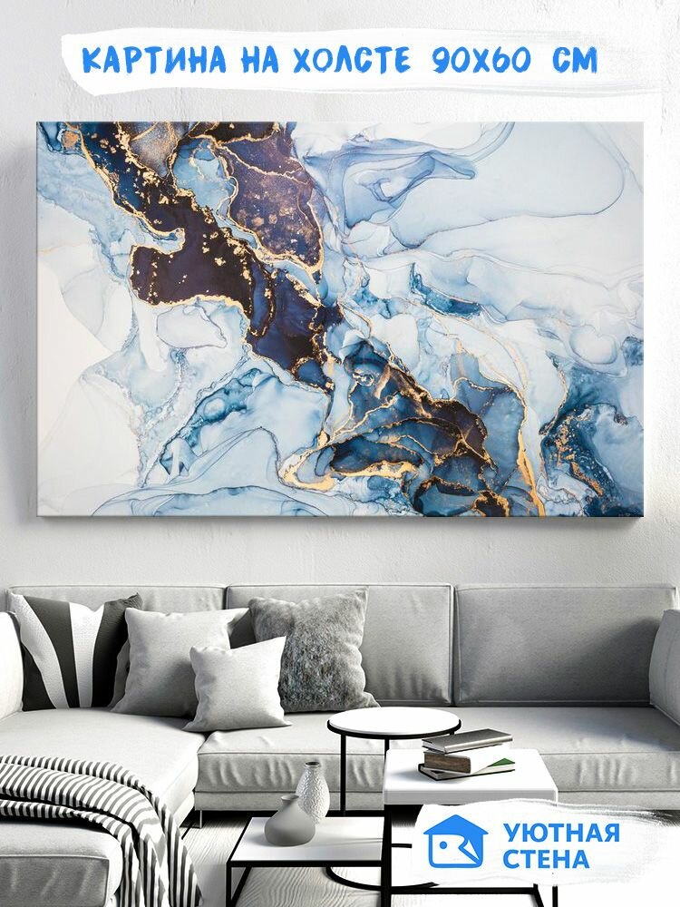Картина на натуральном холсте Уютная стена "Блистательный флюид арт" 90х60 см