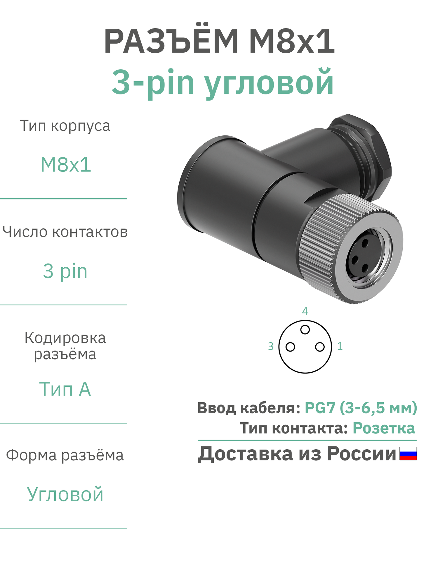 Разъём М8 3 pin угловой / розетка (мама) / модель RAZM-F8-C3A