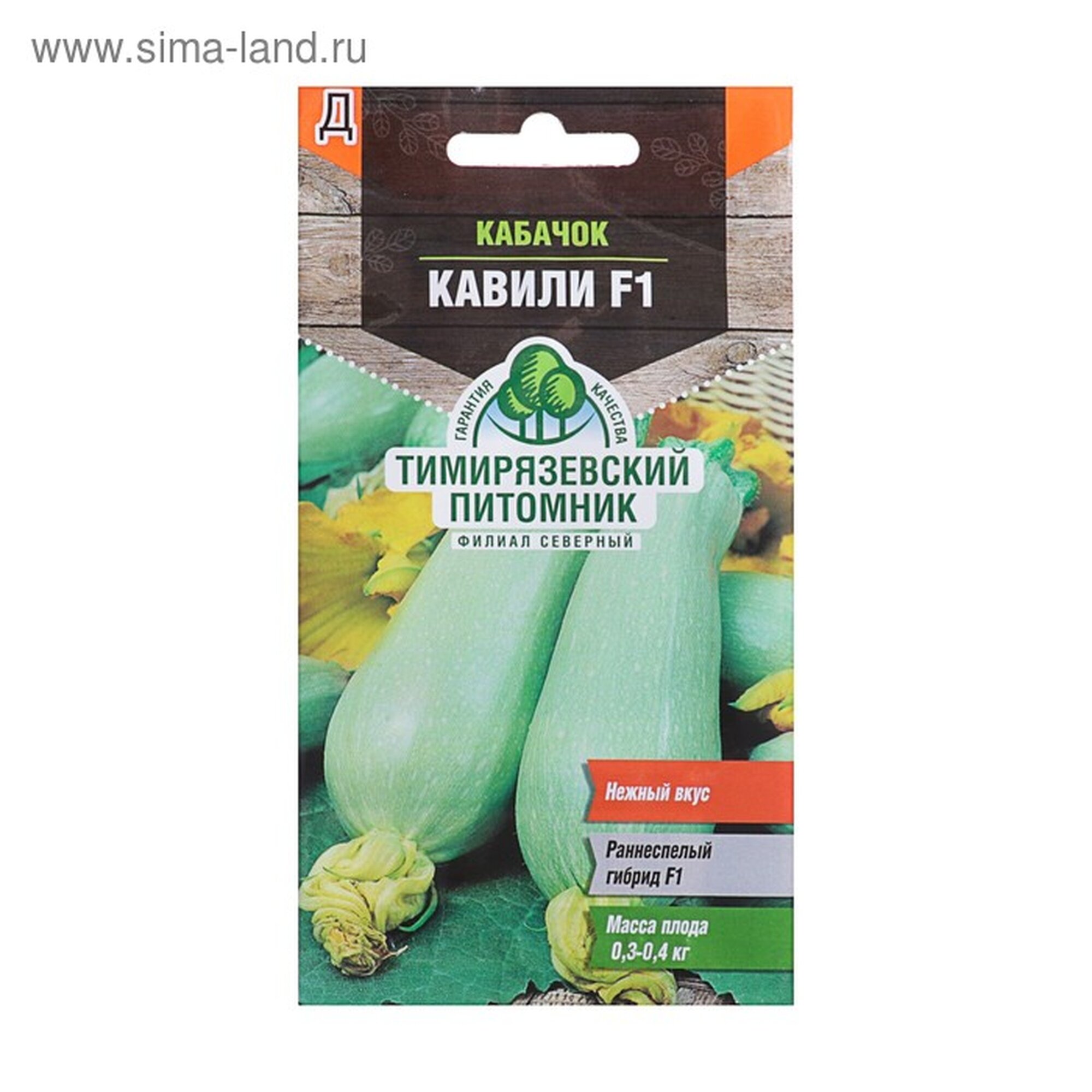 Семена кабачка Тимирязевский Питомник "Кавили F1", раннеспелые, партенокарпические, 5шт