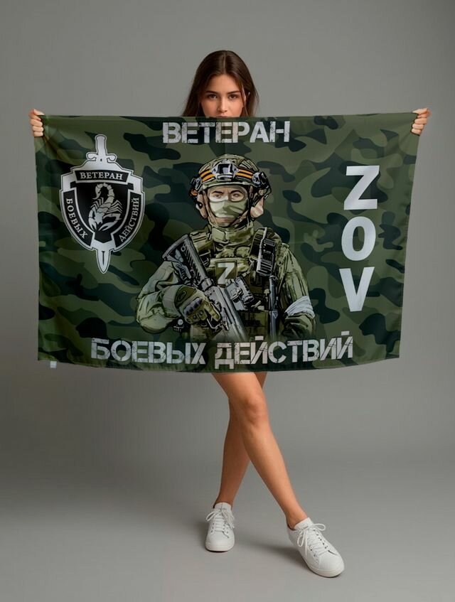 Флаг ветерана боевых действий СВО, 70х105 см на сетке для флагштока