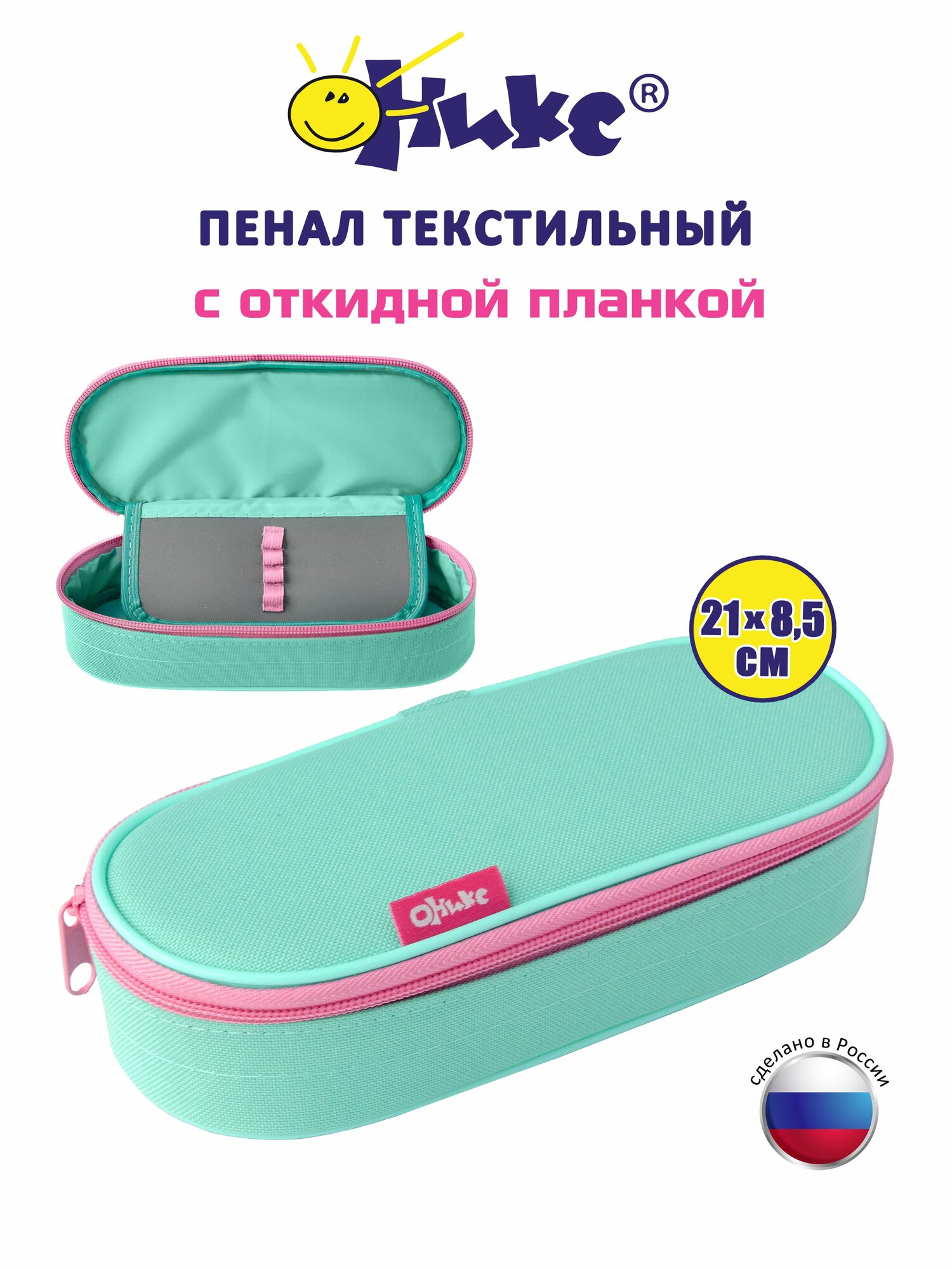 Пенал школьный каркасный оникс Мятный-светло-розовый, для девочек, 1 отделение, овальный, тканевый