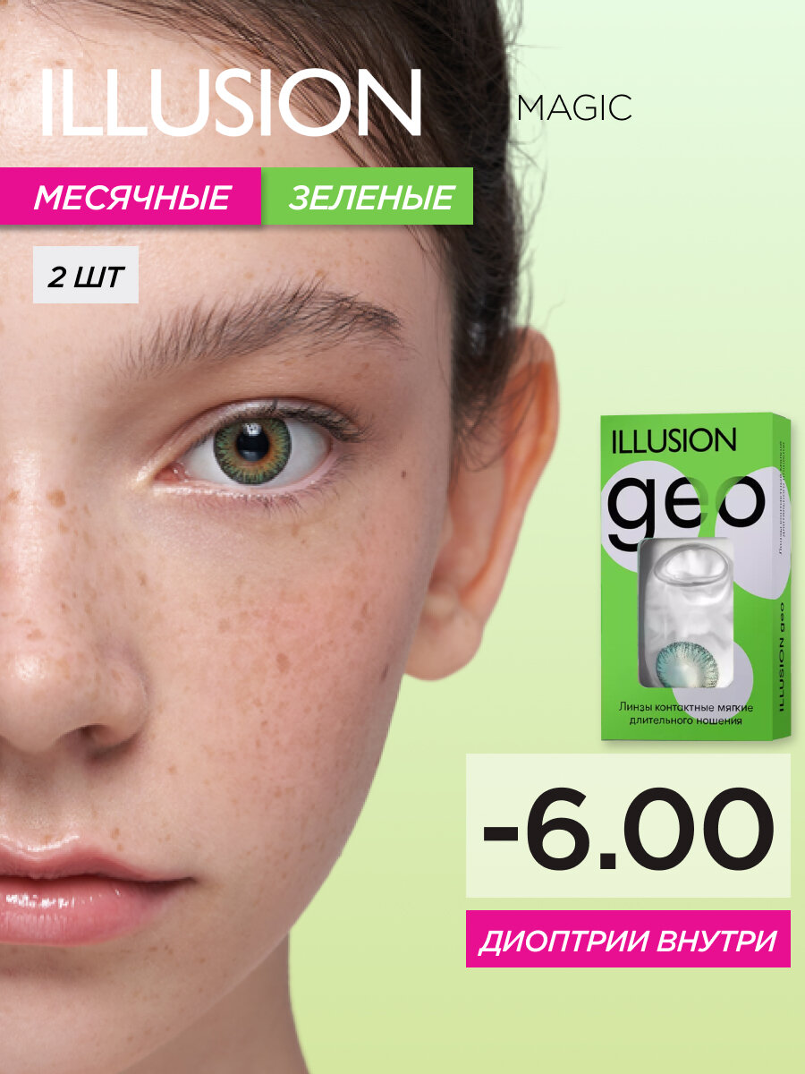 Цветные контактные линзы ILLUSION GEO Magic green, 8.6, -6.00, 14.2 2
