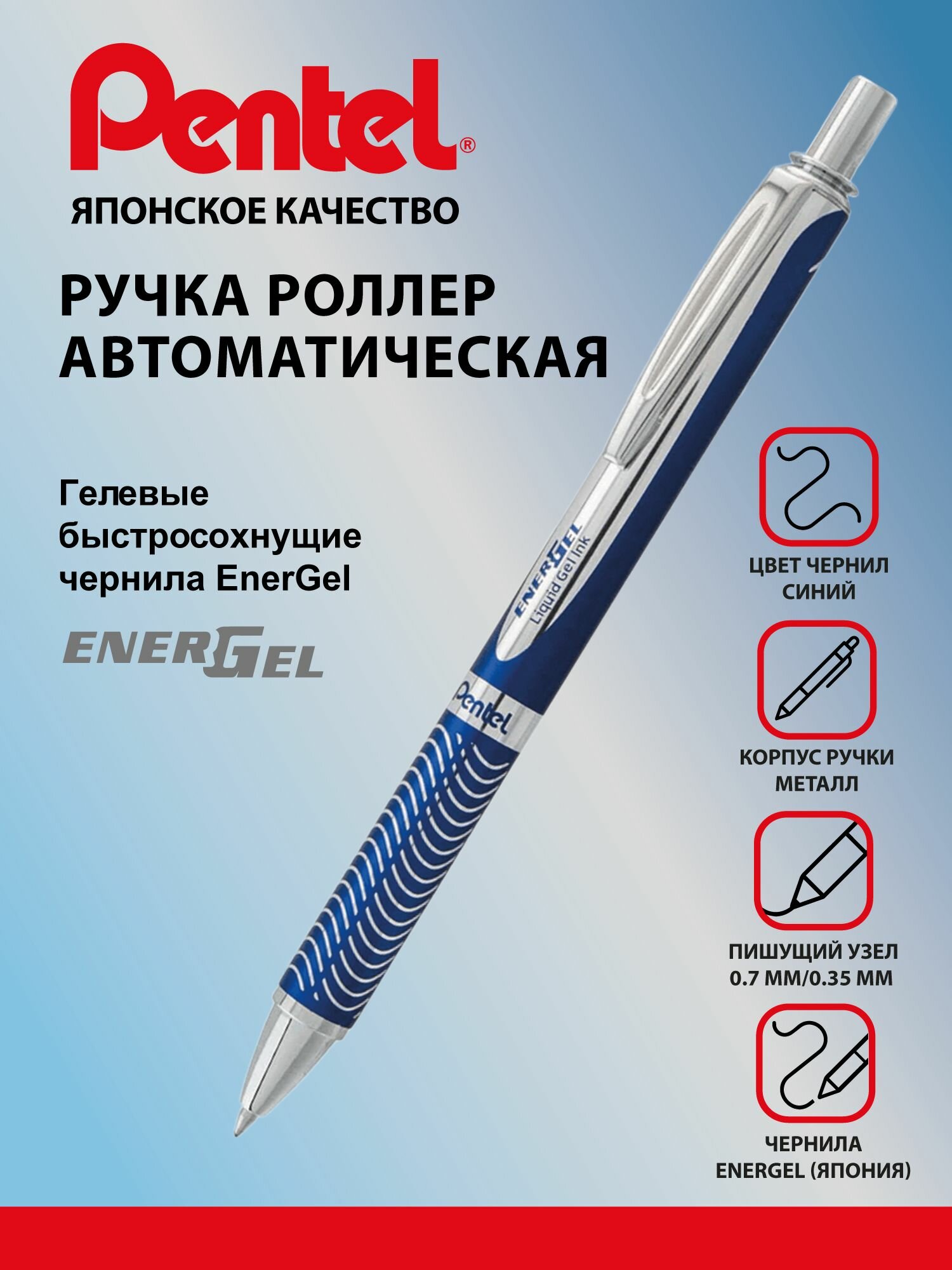 Pentel Energel ручка гелевая автоматическая Metal d 0.7 мм, в металлическом футляре, BL407CC TB