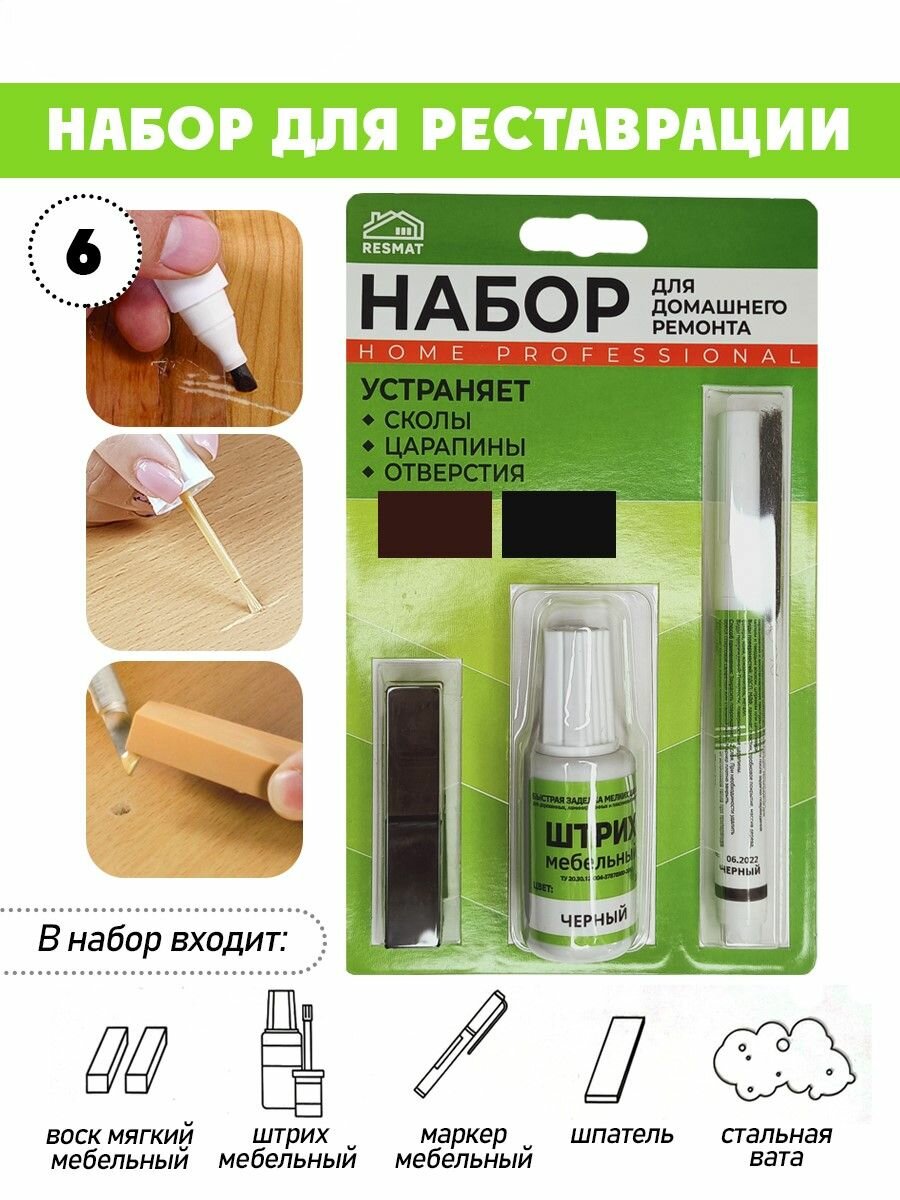 Набор для реставрации/ реставрация мебели/ набор для домашнего ремонта 3 в 1 цвет черный