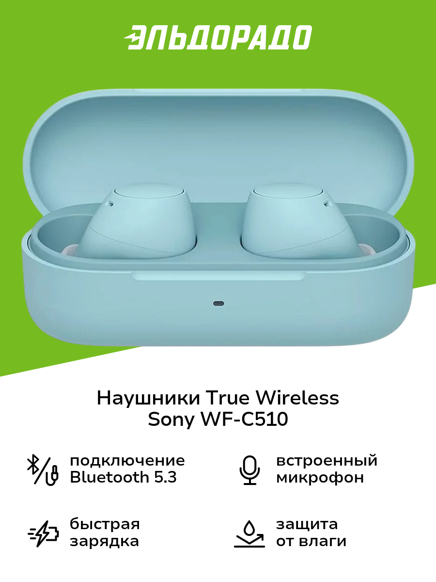 Наушники True Wireless Sony WF-C510 синие