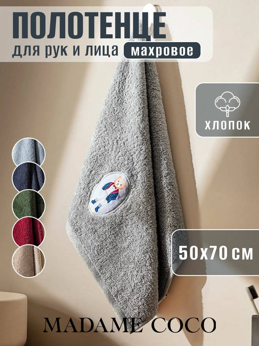 Полотенце для рук, лица, махровое, 50х70 см, хлопок, MADAME COCO, серое