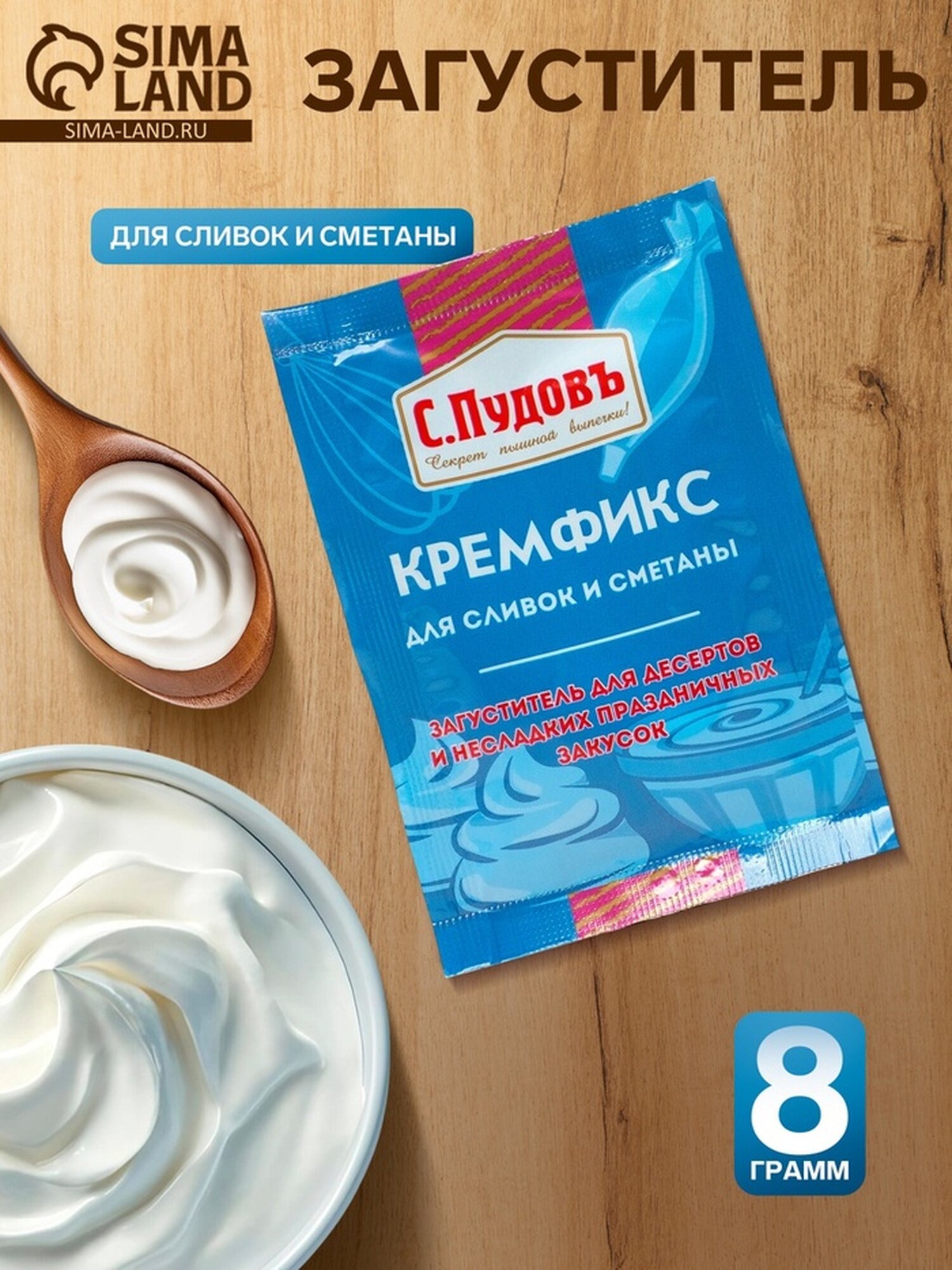 Кремфикс (загуститель) «С. Пудовъ», для сливок и сметаны, 8 г
