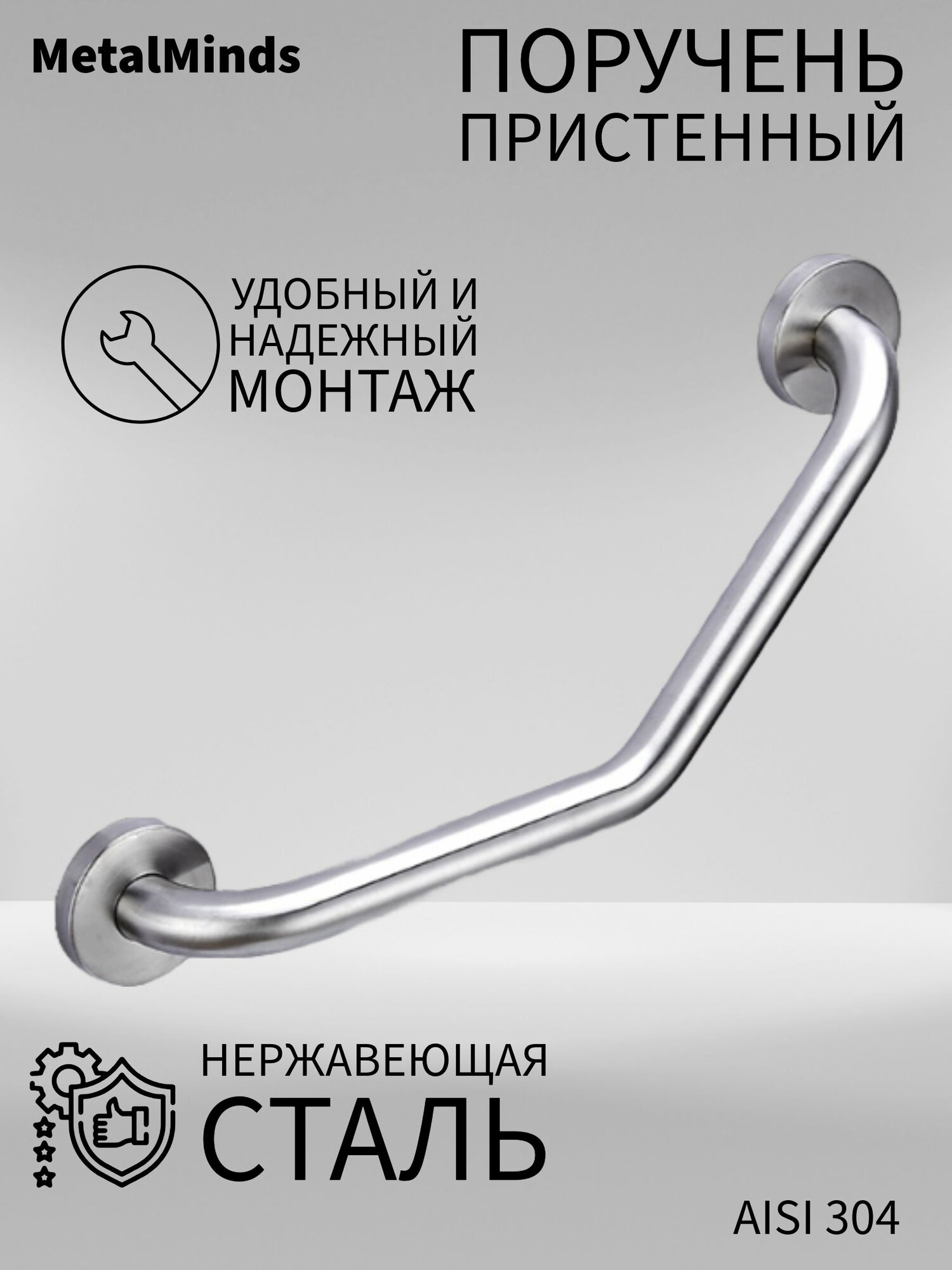 Поручень пристенный из нержавеющей стали