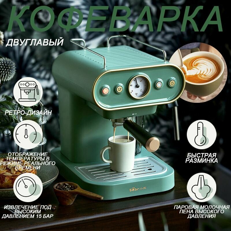 Кофеварка рожковая,15bar, компактная, для дома и офиса