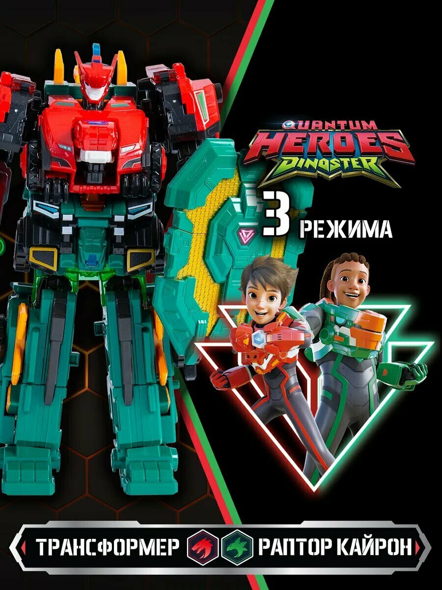Диностер. Мега-трансформер 4-в-1 Раптор Кайрон 3 режима игры. Dinoster