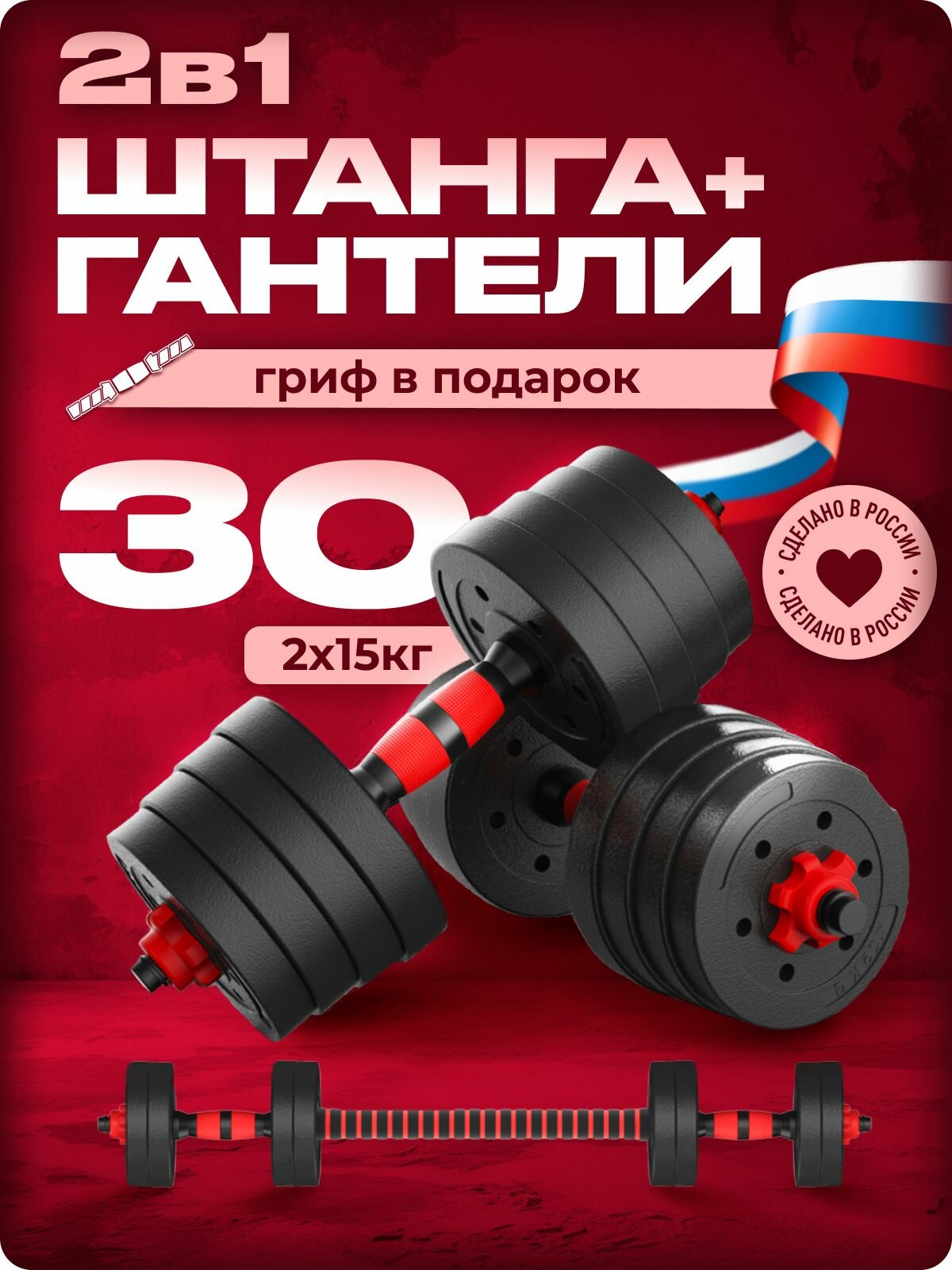 Штанга разборная 30кг, гантели 15кг 2 шт