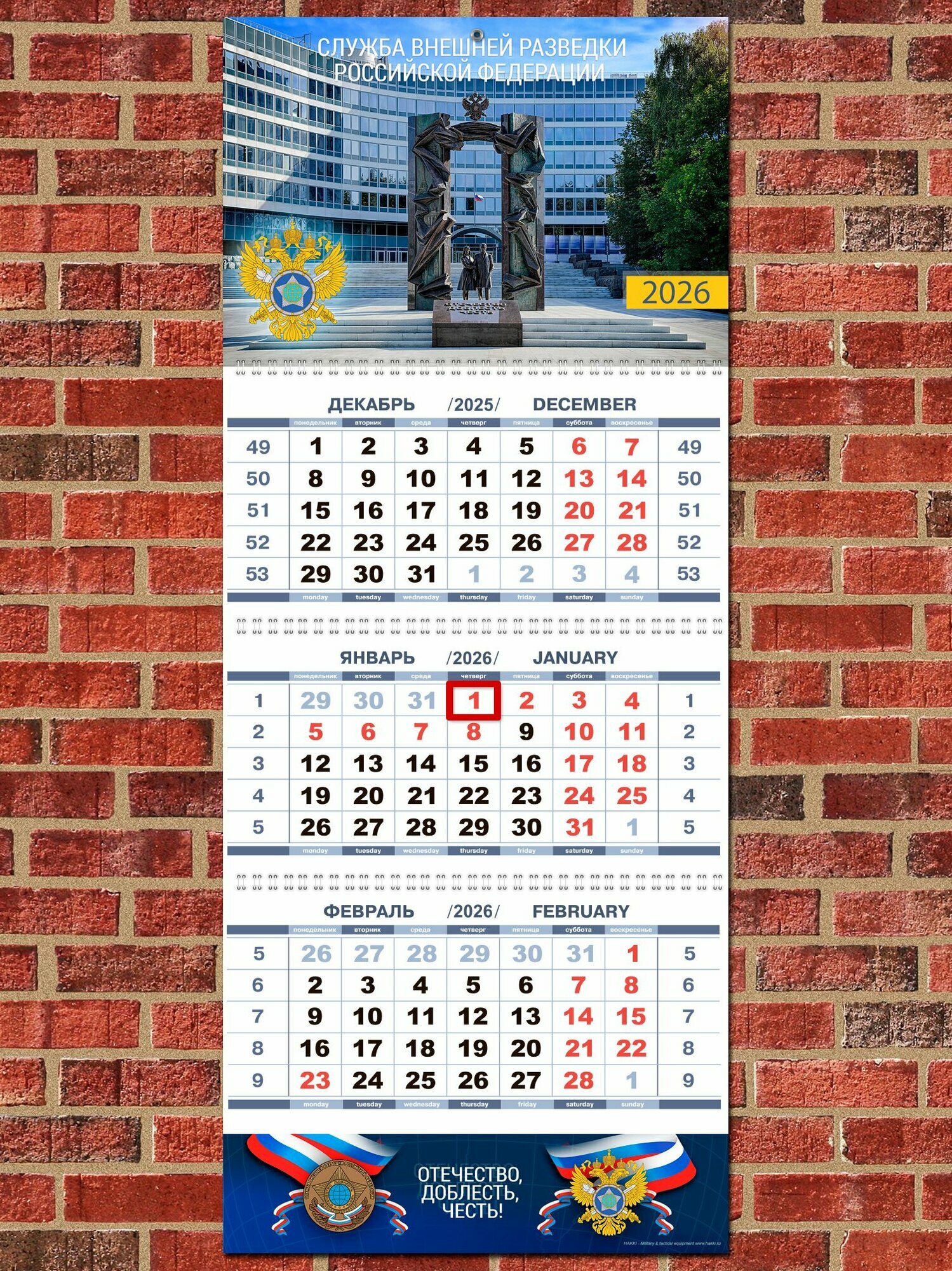 Календарь 2026 СВР - Служба внешней разведки России
