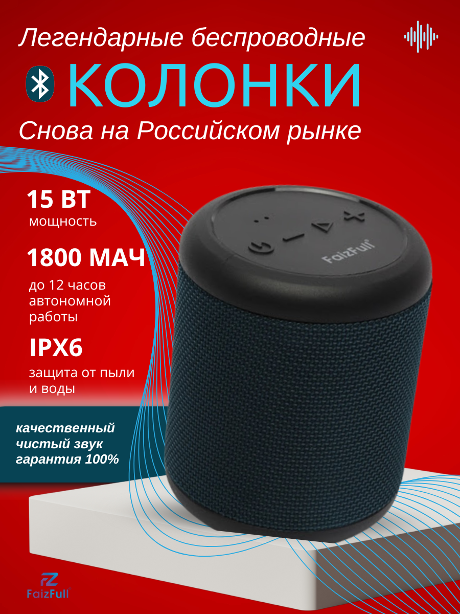 Беспроводная колонка FaizFull, Bluetooth 5.0, стереозвук, степень защиты IPX6, мощность 15Вт