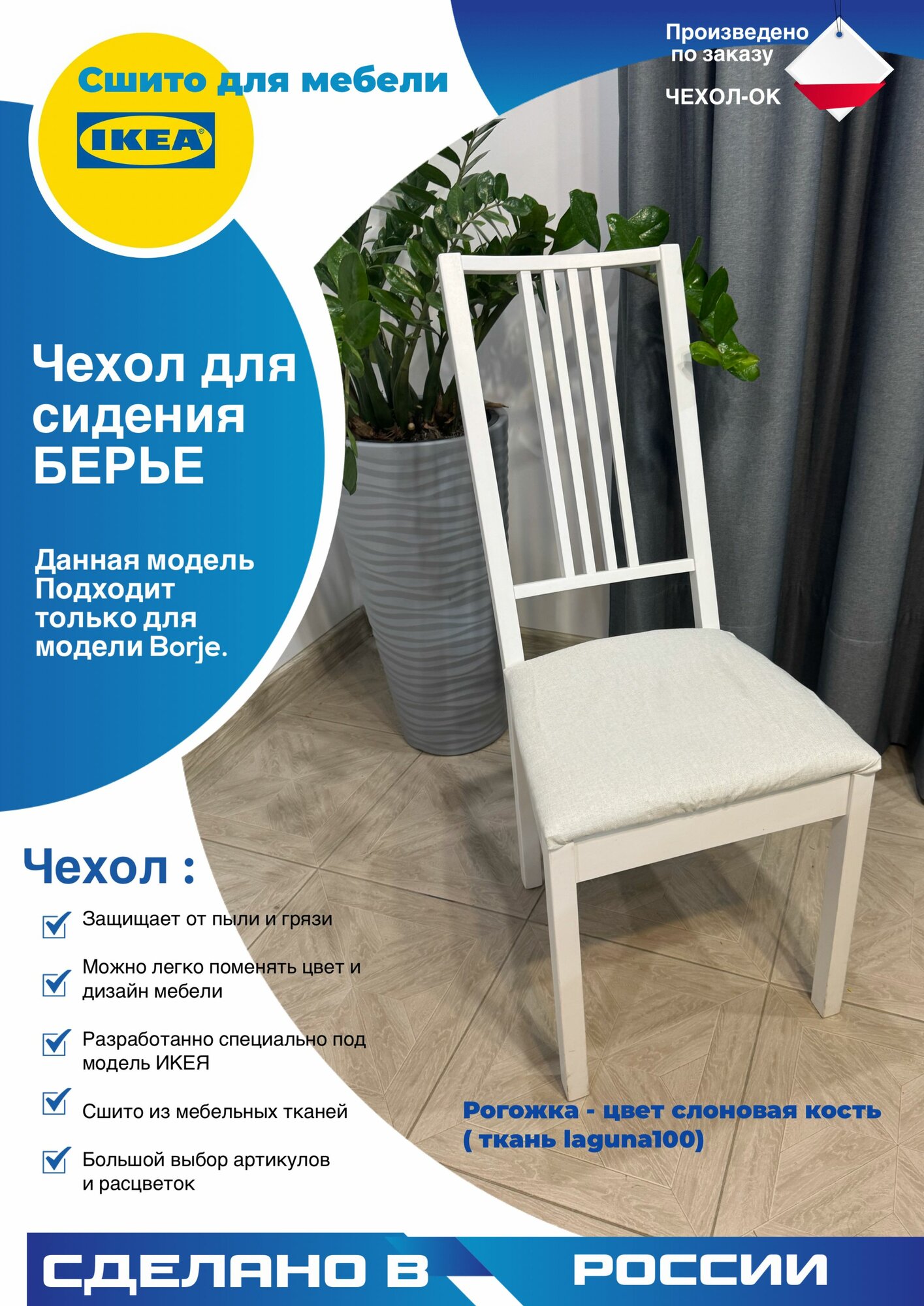 Чехол для сиденья Берье Икея