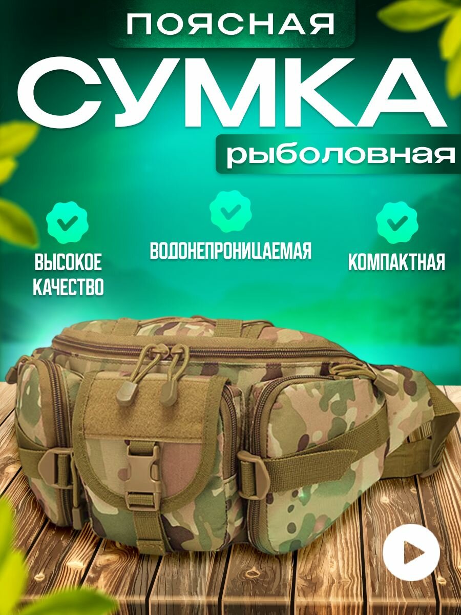 Сумка для рыбалки и охоты, водонепроницаемая, с плечевым ремнём, 5 отделений, 14см