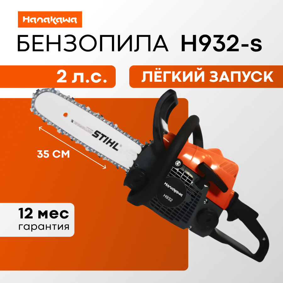 Бензопила цепная Hanakawa 932H-s оригинальная цепь и шина STIHL 35 см