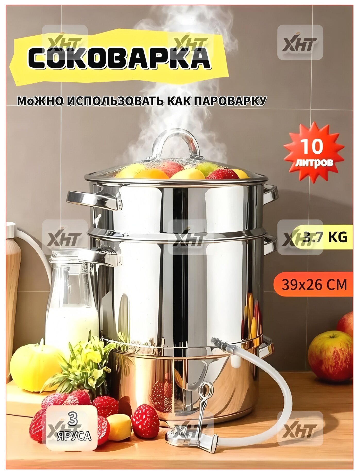 Соковарка, нержавеющая сталь, 10л, с антипригарным покрытием, для индукции