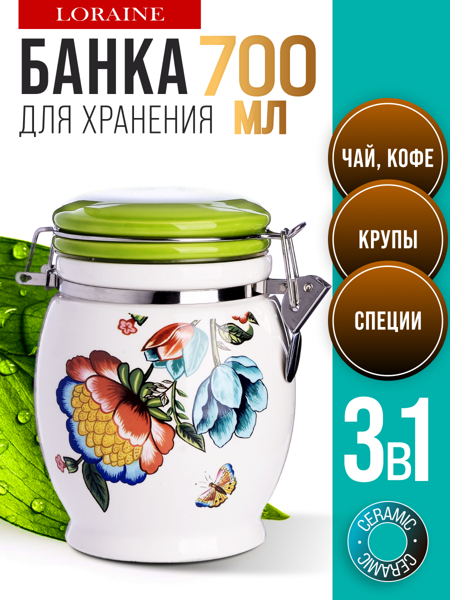 Банка для сыпучих 700мл Loraine серия Летний букет из доломита