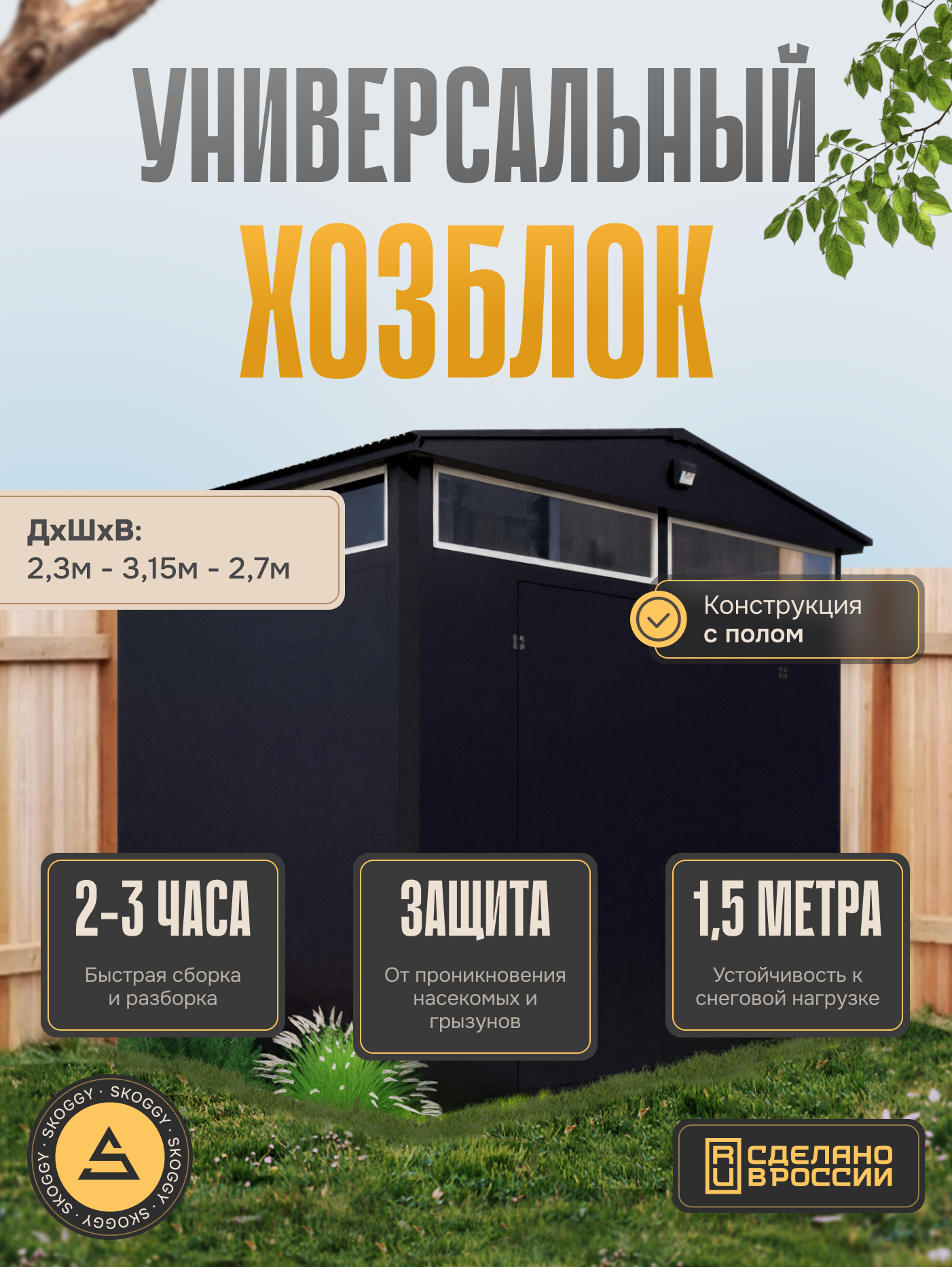 Контейнер хранения Люксовый SKOGGY Max, с двухскатной крышей, двумя створками и металлическим полом