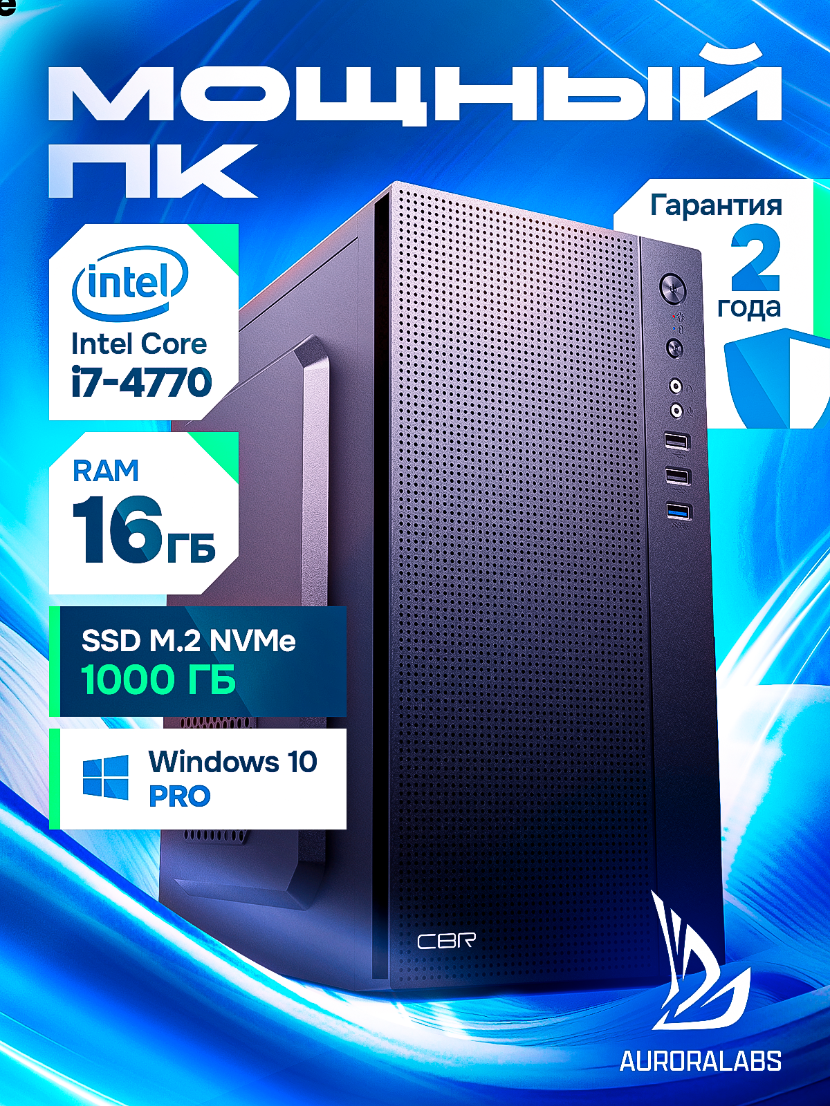 Системный блок / Компьютер / ПК (Intel Core i7-4770 (3.4 ГГц), RAM 16 ГБ, SSD 1000 ГБ, Windows 10), чёрный матовый