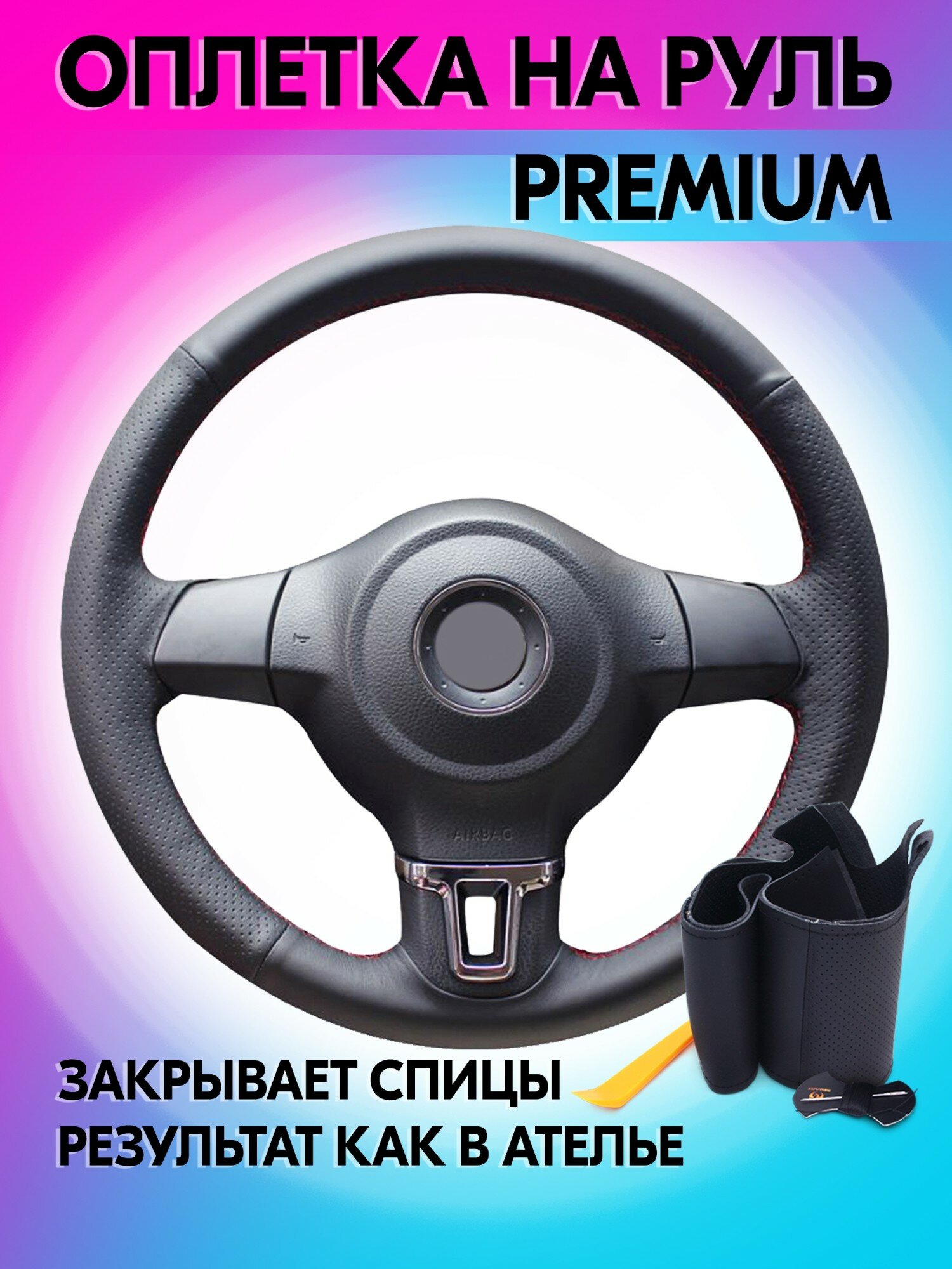 Оплетка на руль из «Premium» экокожи Volkswagen Jetta 2010-2014 г. в. (для руля со штатной кожей, черная) belais #20930