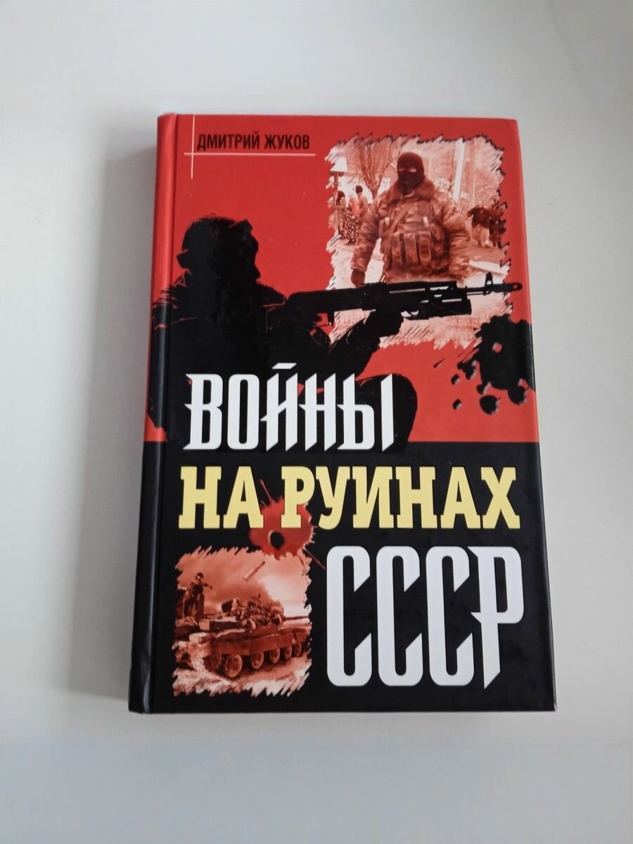 Войны на руинах СССР