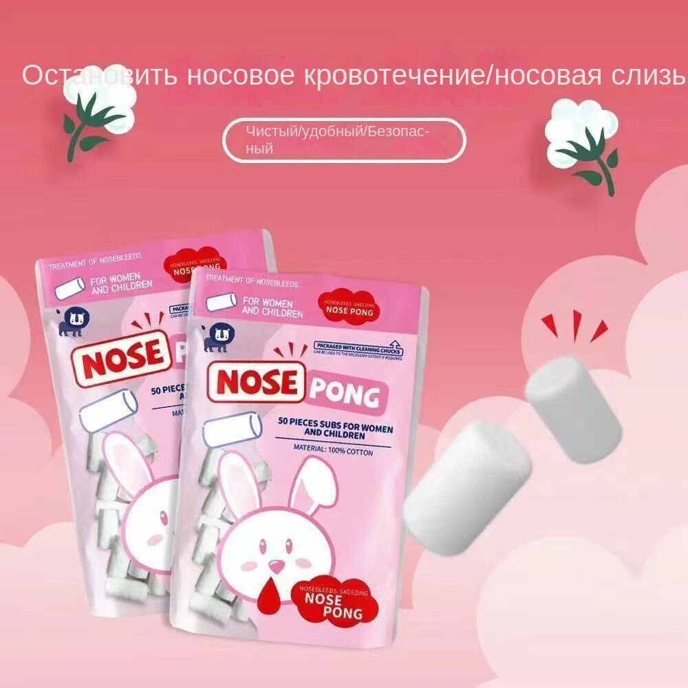 Ватные тампоны для быстрого остановки носовых кровотечений, 1 упаковка из 50 шт.