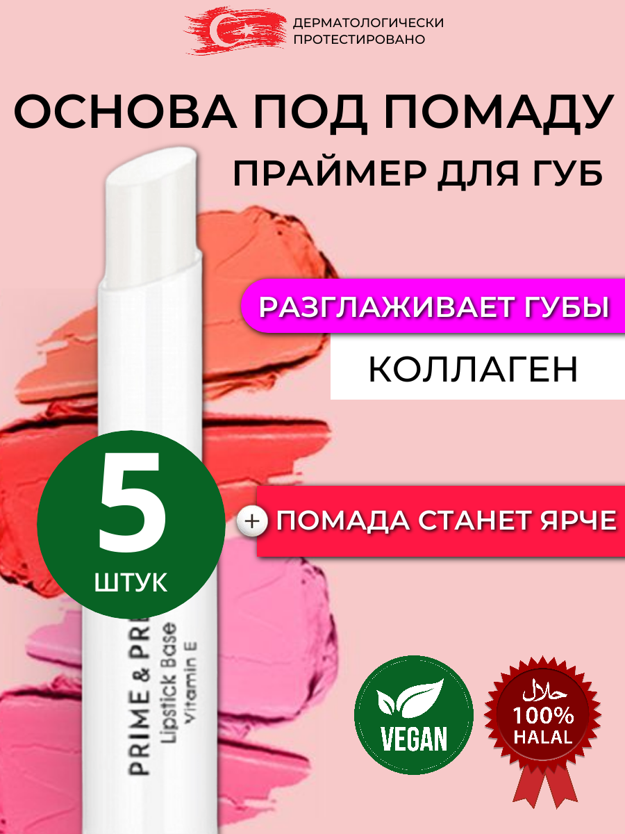 Помада база для губ праймер под помаду Golden Rose Primer & Prep Lipstick Base бесцветная прозрачная стойкая основа для выравнивания кожи увеличения объема губ, набор косметики 5 шт