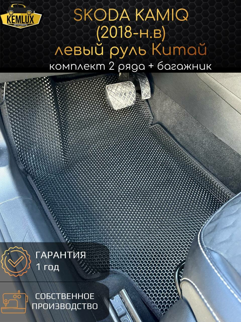 Eva ковры с бортами Skoda Kamiq (China) (2018-н. в) Левый руль / Шкода Камик (Китай) 1 поколения 3D Эва Ева