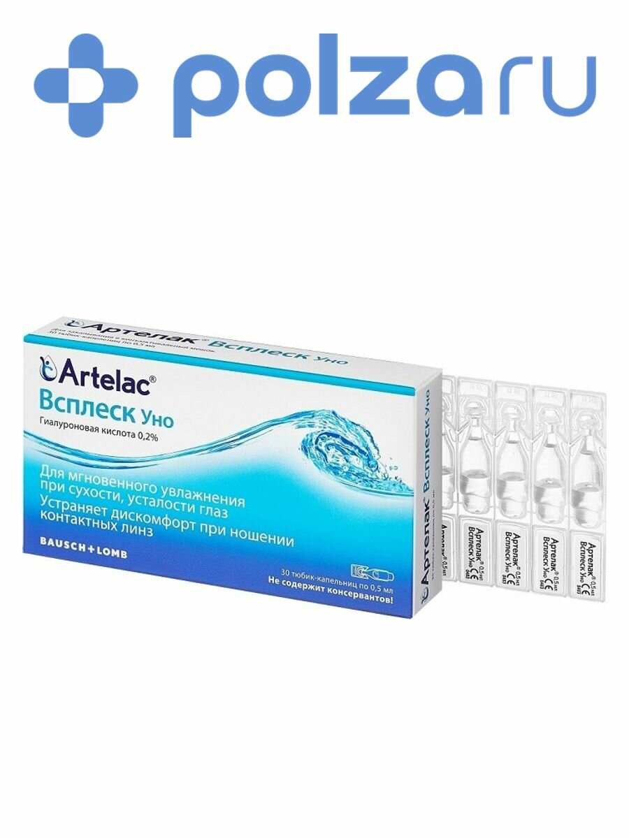 Артелак Всплеск Уно, раствор увлажняющий, тюбик-капельницы 0.5 мл, 30 шт.