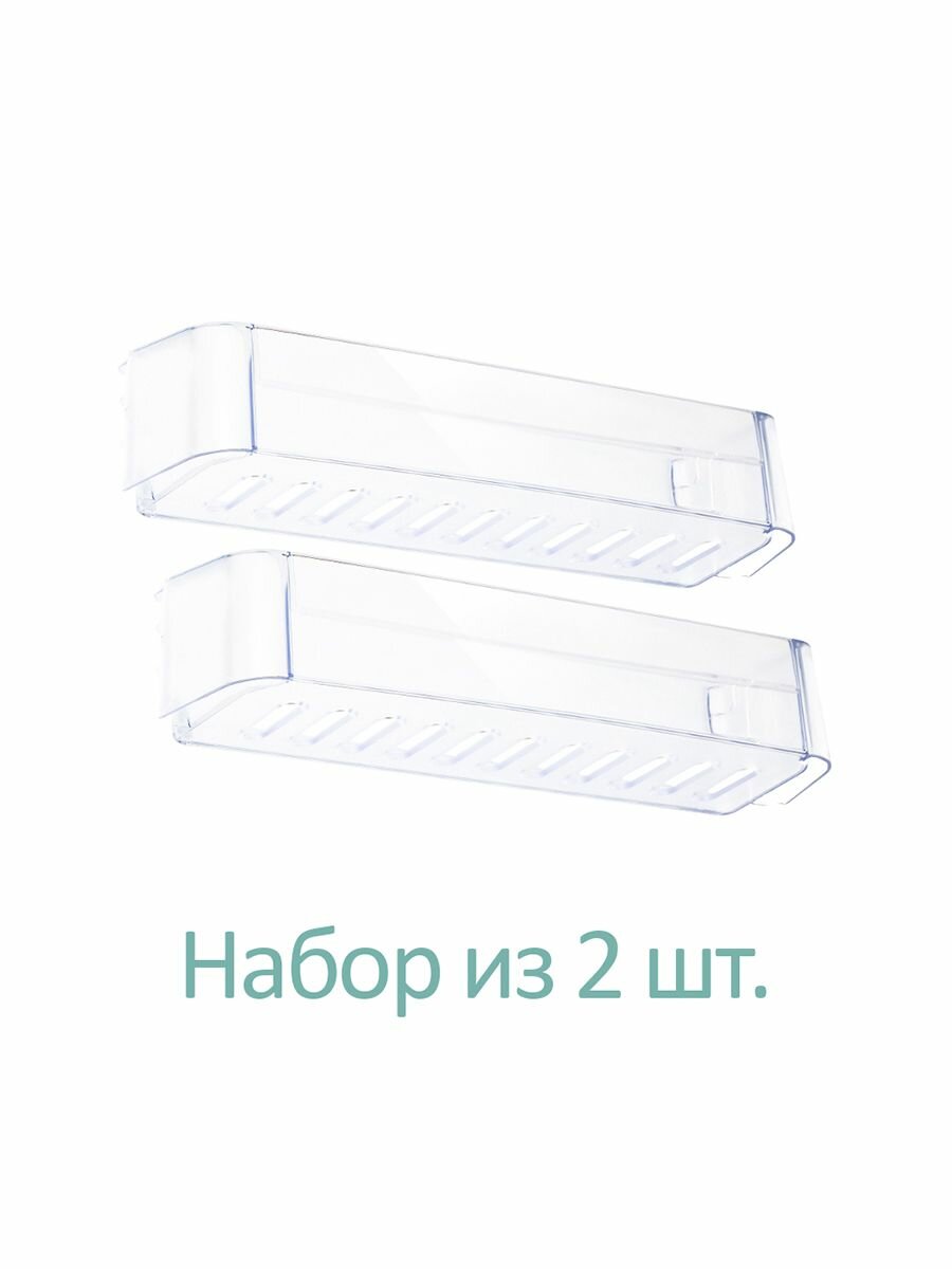 Полка-балкон большая для двери холодильника NORD (121), набор из 2 шт