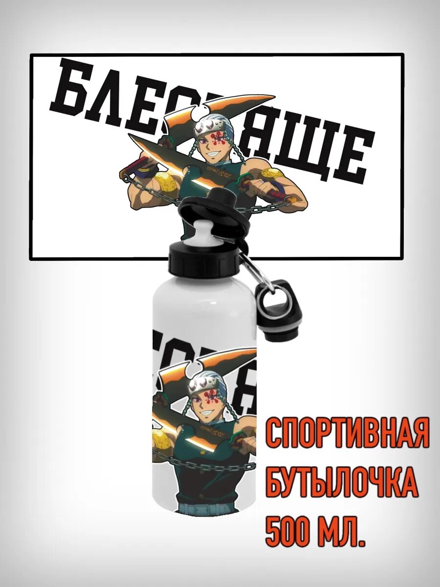 Бутылка алюминиевая. 500 мл. Истребитель демонов. Удзуй.