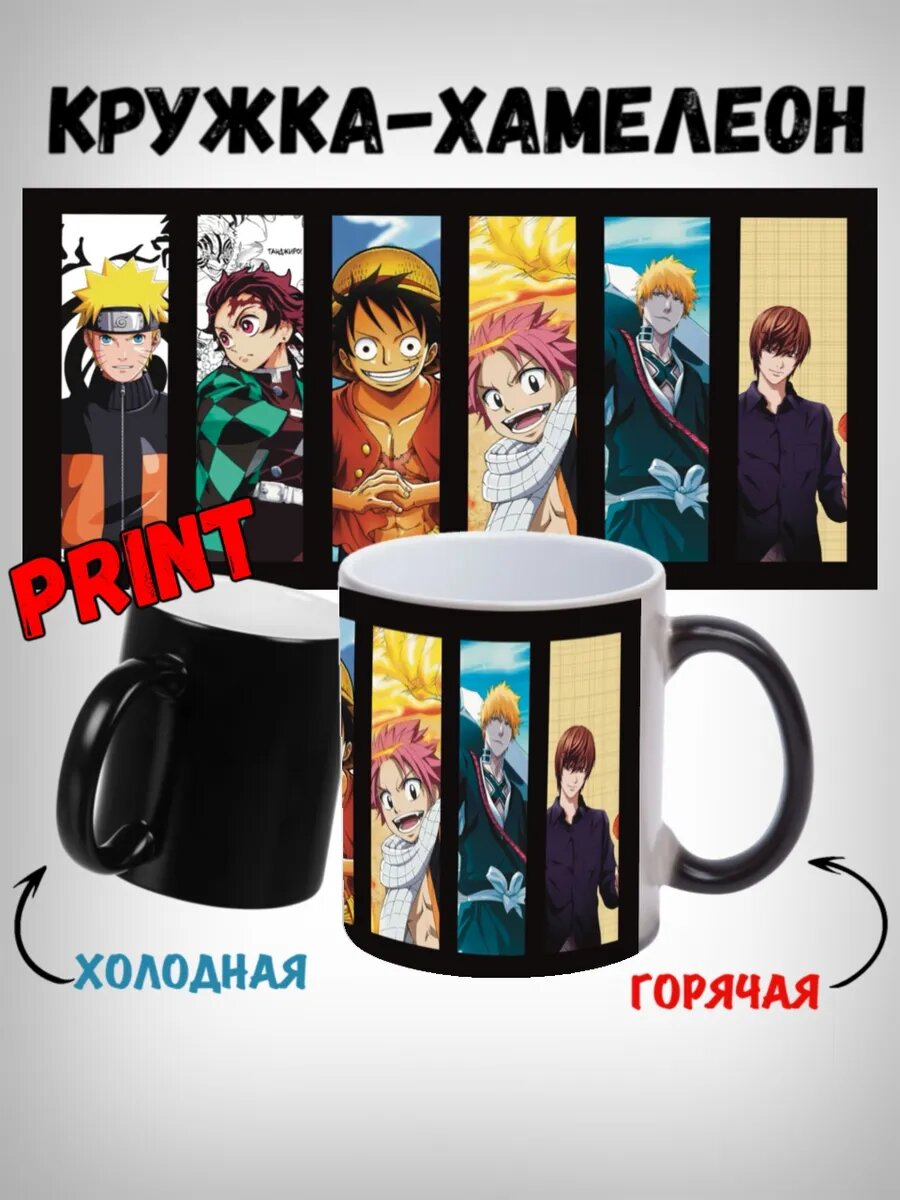 Аниме кружка, хамелеон. Аниме герои. 330 мл.