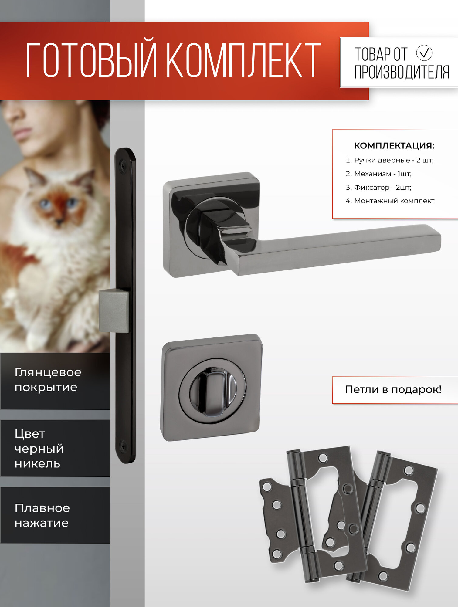 Ручка дверная межкомнатная, замок врезной, завертка дверная, петли Черный никель Комплект на раздельном основании