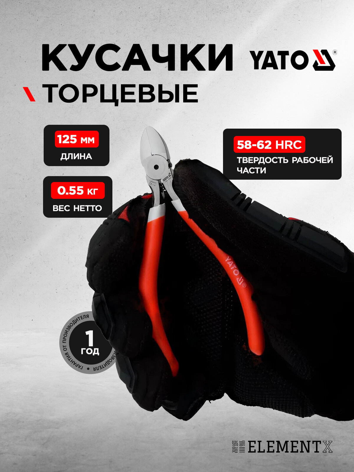 Бокорезы YATO 125мм YT-1954