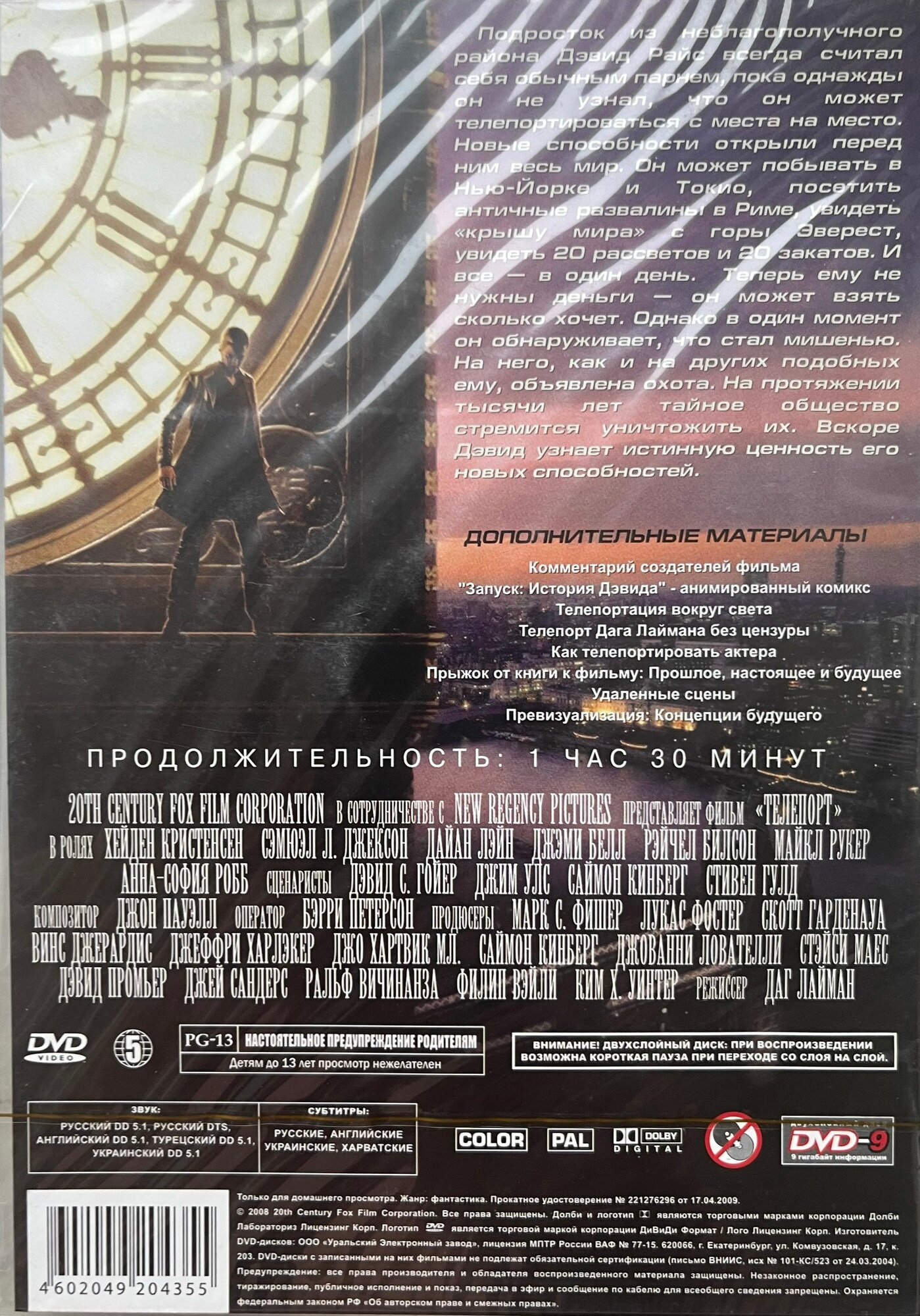 Телепорт (DTS, Slim Case, RU, заводской диск) DVD