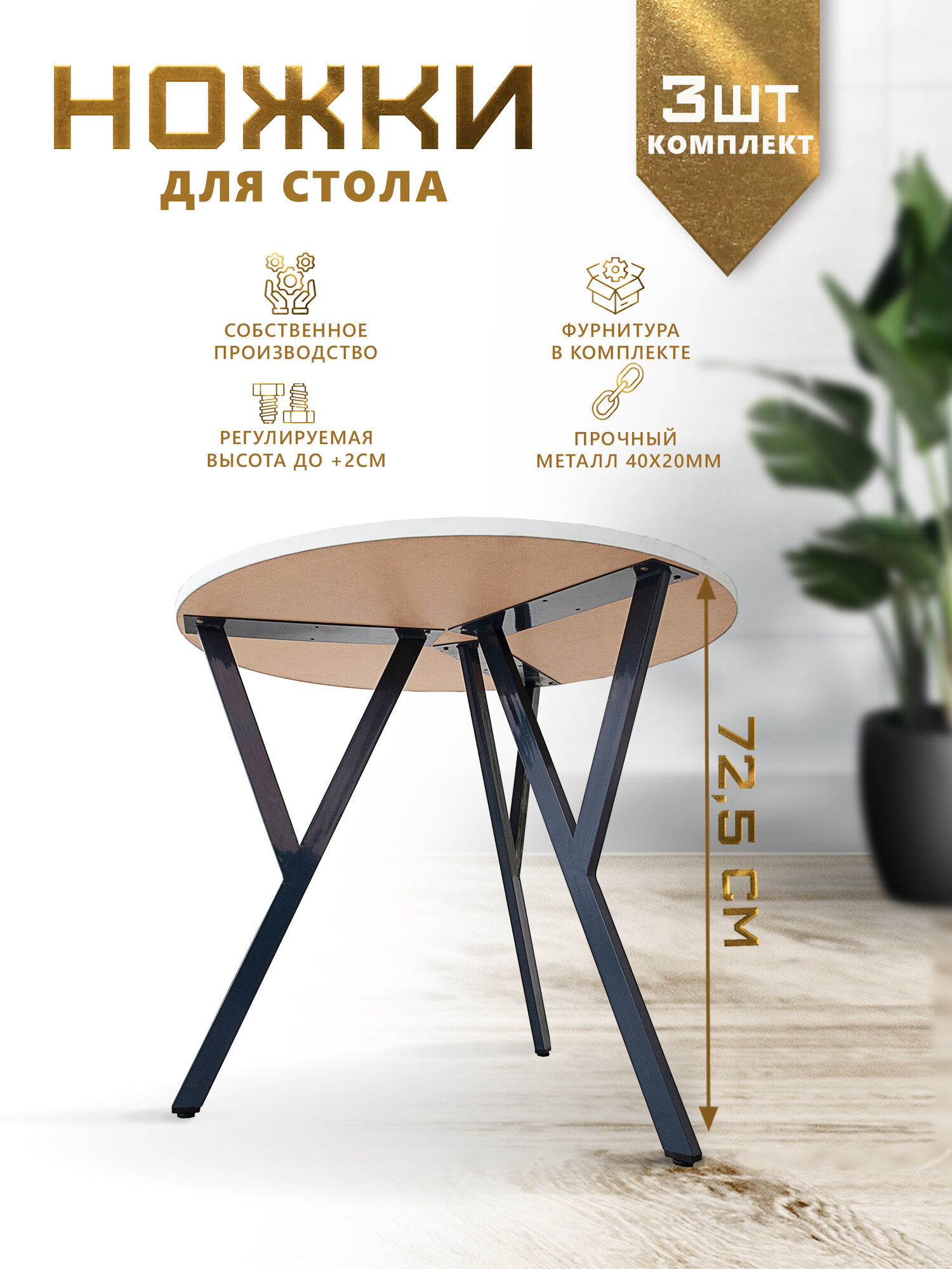 Ножки для стола 72.5-74.5 см, серые, 3 шт. Подстолье, опора металлическая, ноги мебельные регулируемые для стола